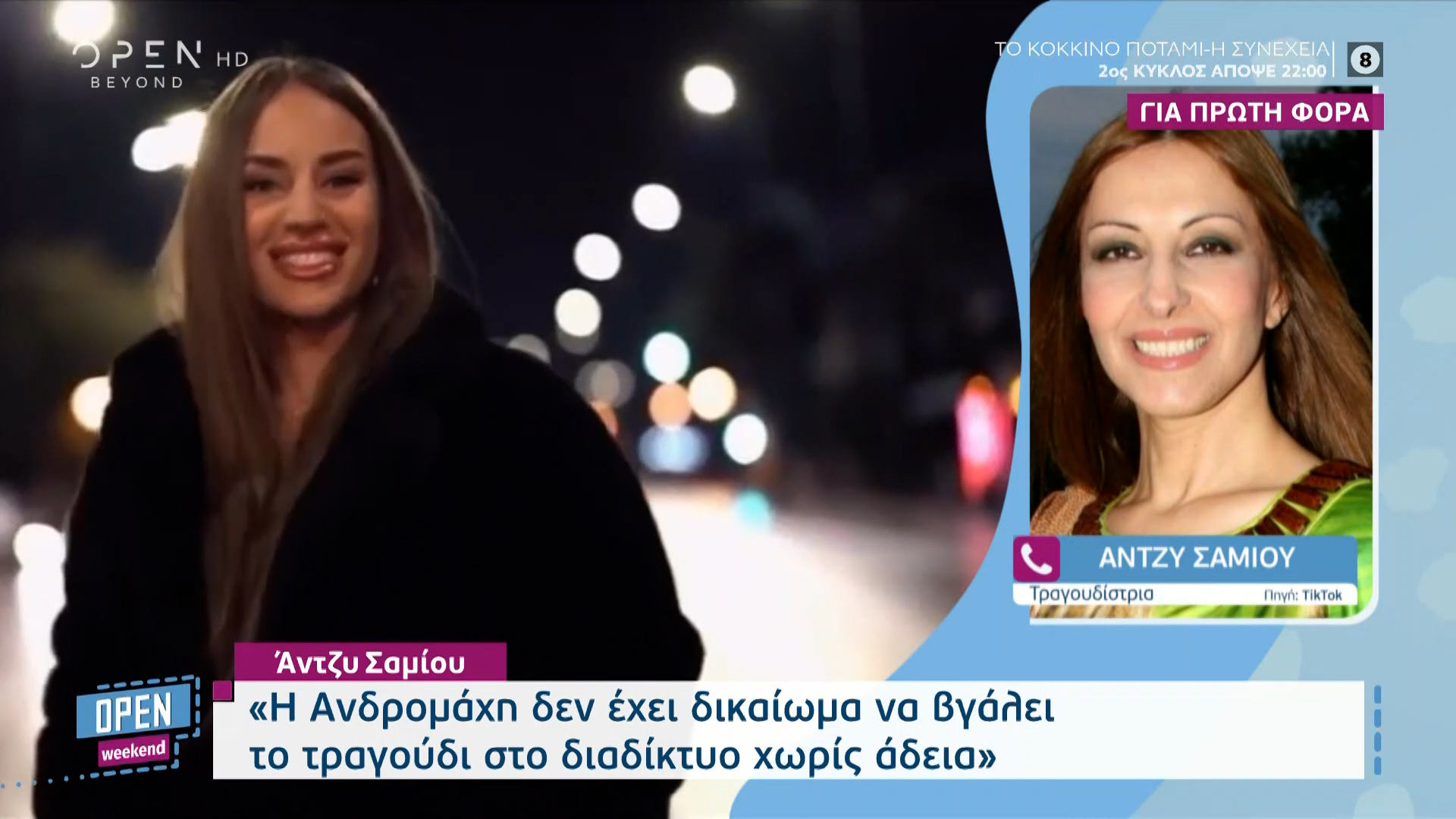 Άντζυ Σαμίου: Η Ανδρομάχη έγινε πιο γνωστή με την «Παράλληλη αγάπη ...