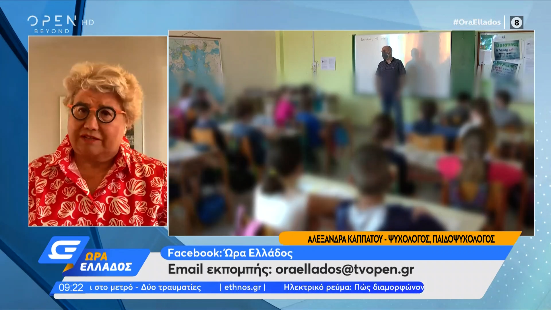 Πώς προετοιμάζουμε τα παιδιά για το σχολείο εξηγεί η παιδοψυχολόγος Αλ ...