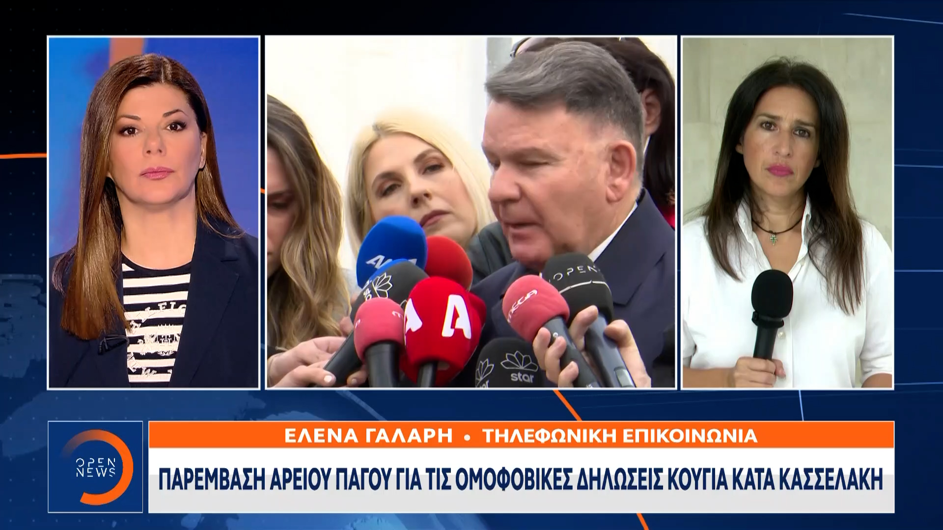 Παρέμβαση Αρείου Πάγου για τις ομοφοβικές δηλώσεις Κούγια κατά ...