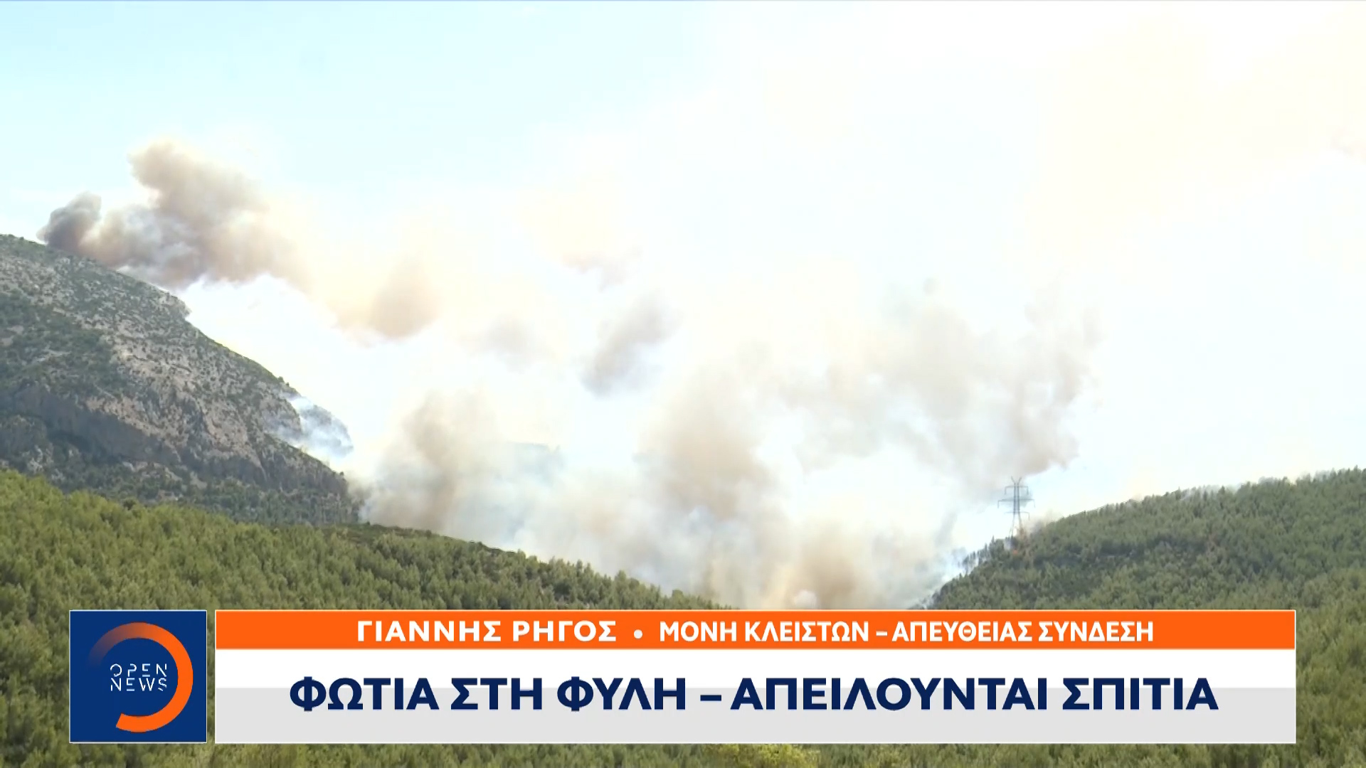Φωτιά Χασιά: Απειλούνται σπίτια | OPEN TV