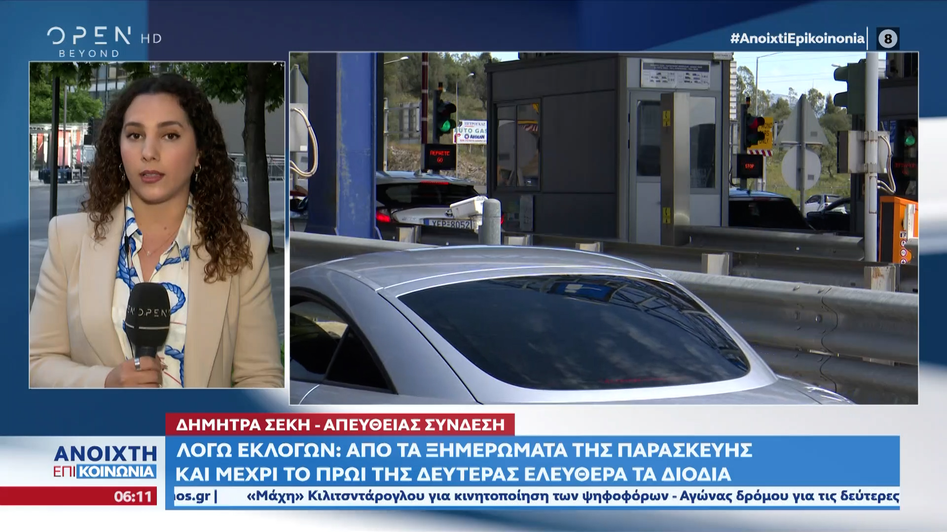 Λόγω εκλογών από σήμερα επιστρέφονται άδειες οδήγησης και πινακίδες ...