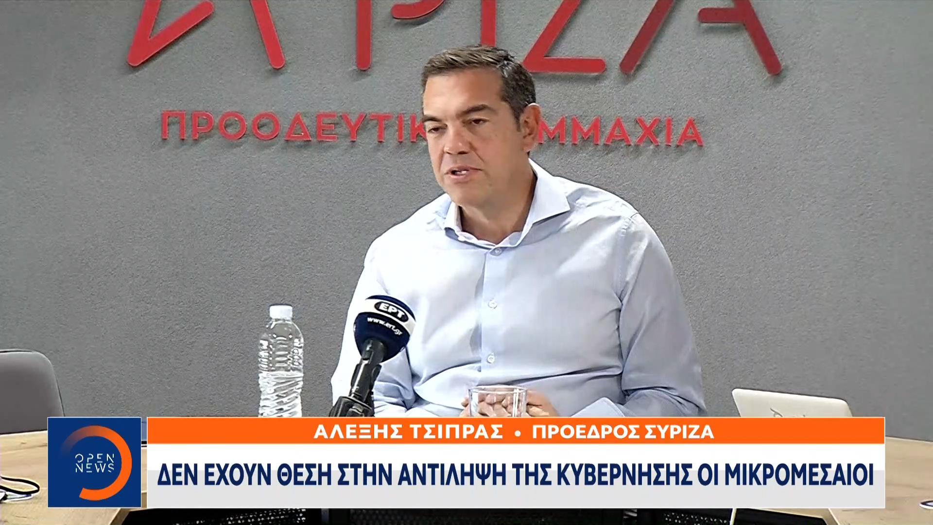 Αλέξης Τσίπρας: Δεν έχουν θέση στην αντίληψη της κυβέρνησης οι ...