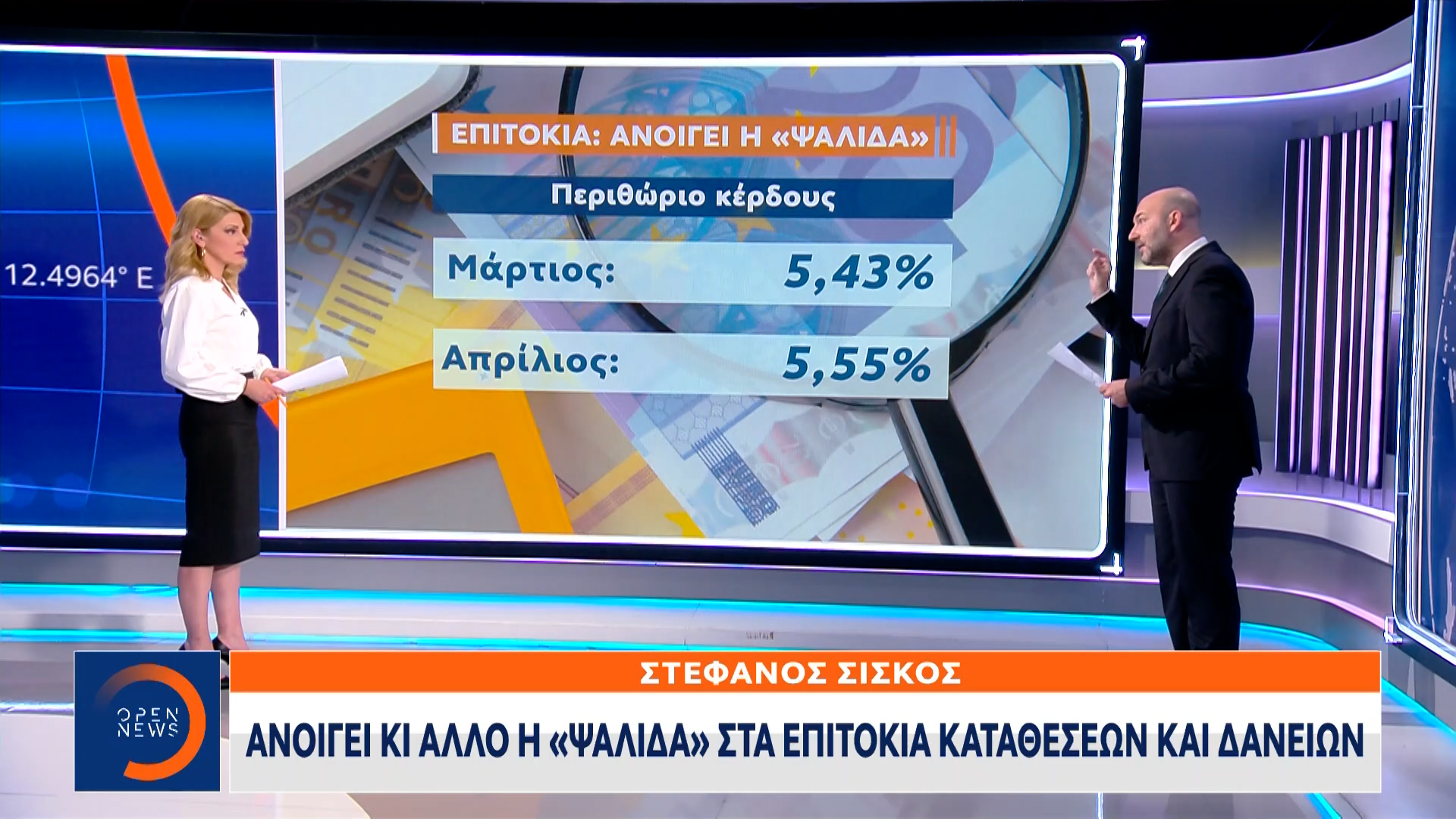 Ανοίγει κι άλλο η «ψαλίδα» στα επιτόκια καταθέσεων και δανείων | OPEN TV