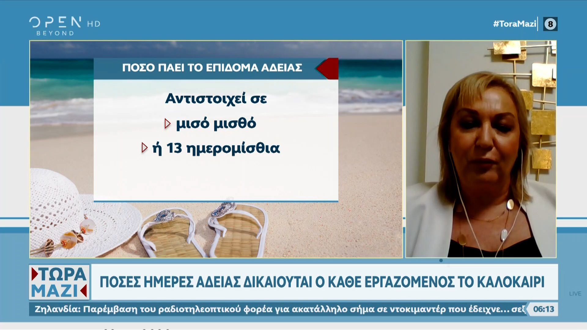 Πότε θα εξοφληθεί το επίδομα αδείας και πόσες ημέρες άδειας δικαιούται ...
