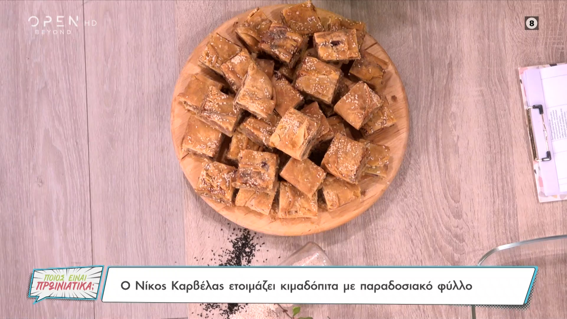 Συνταγή για κιμαδόπιτα με παραδοσιακό φύλλο από τον Νίκο Καρβέλα | OPEN TV