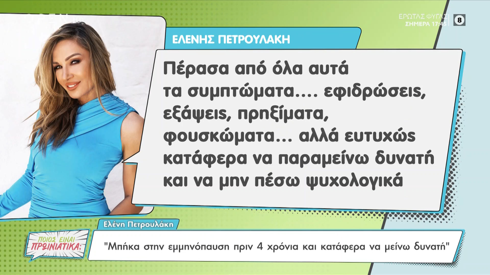 Ελένη Πετρουλάκη: Μπήκα στην εμμηνόπαυση πριν 4 χρόνια και κατάφερα να ...