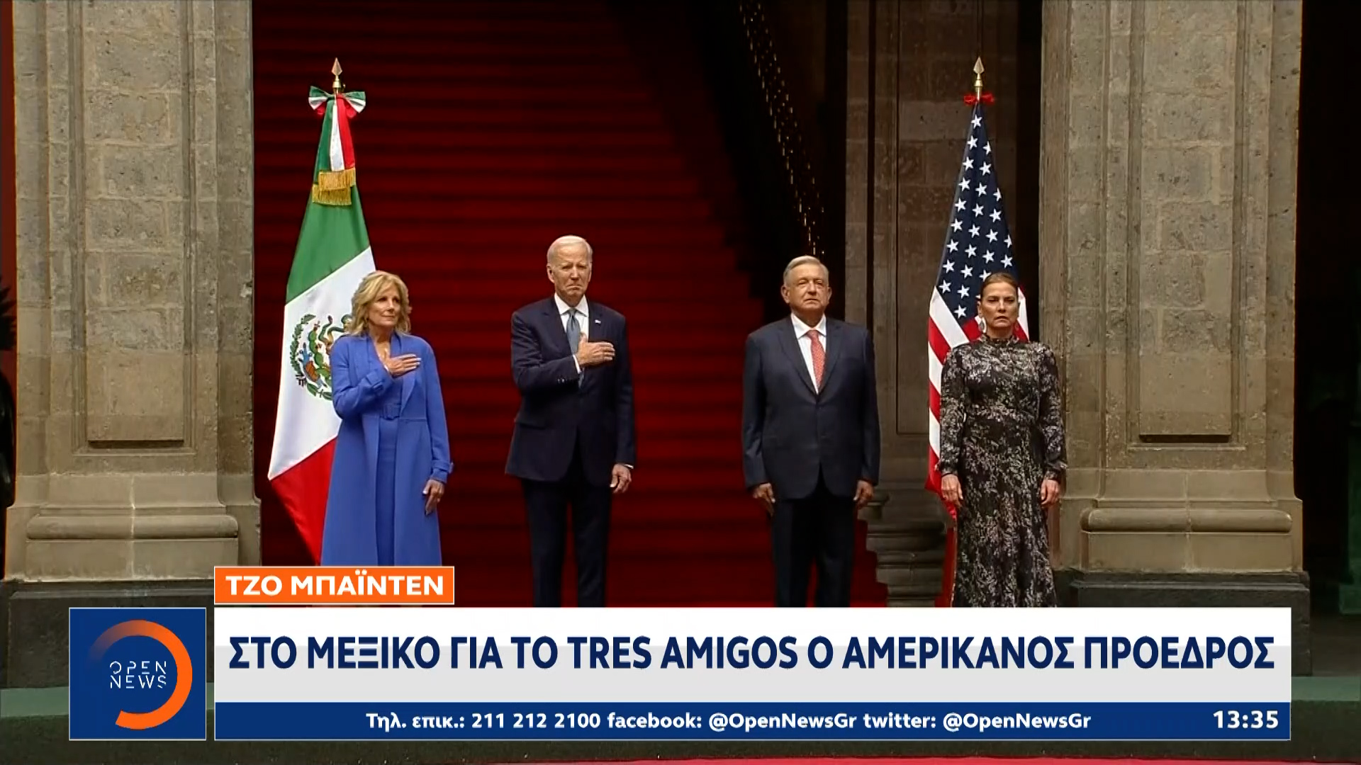 Τζο Μπάιντεν: Στο Μεξικό για το Tres Amigos ο Αμερικανός Πρόεδρος | OPEN TV