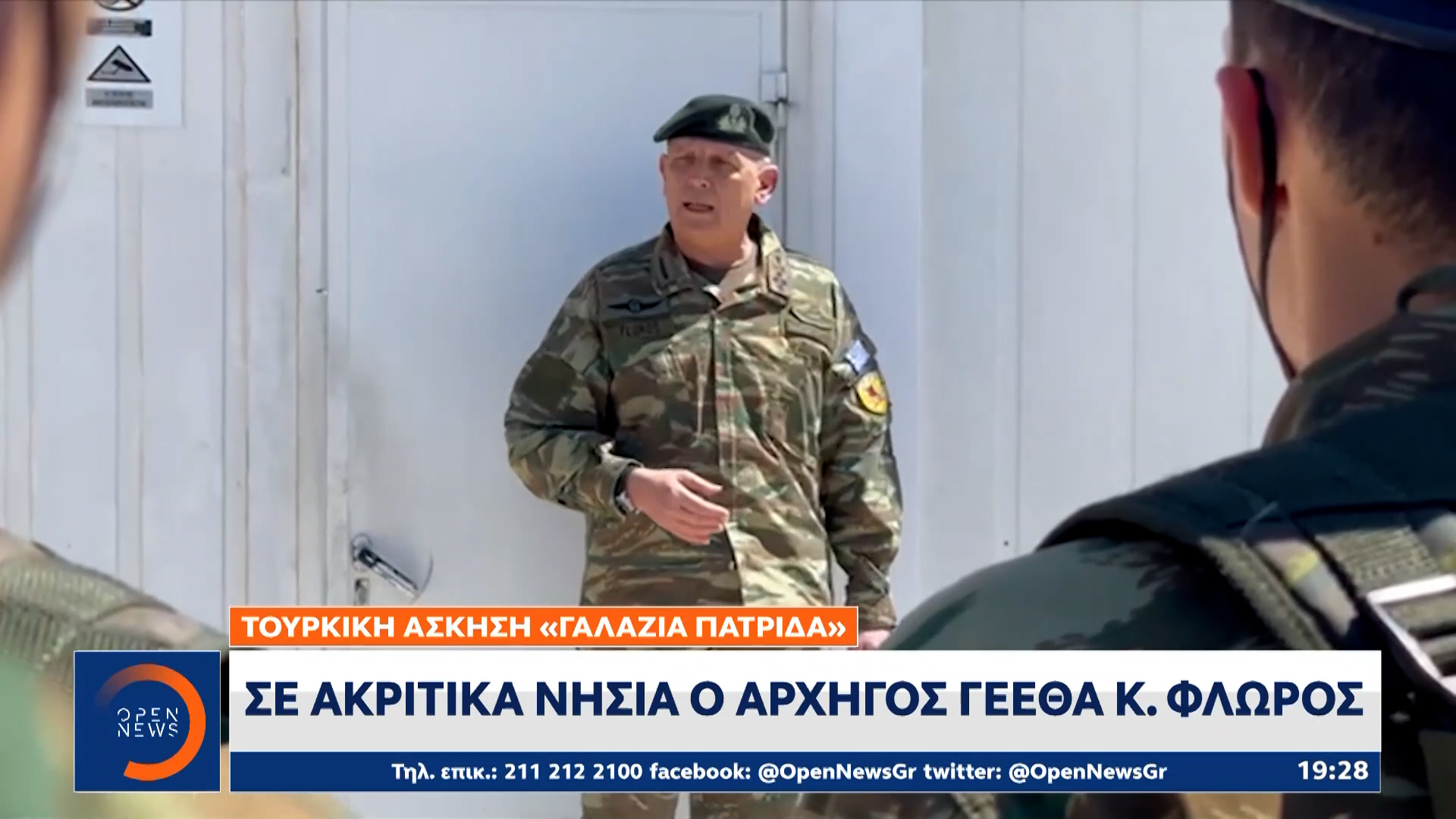 Τουρκική άσκηση «Γαλάζια Πατρίδα»: Σε ακριτικά νησιά ο Αρχηγός ΓΕΕΘΑ Κ ...