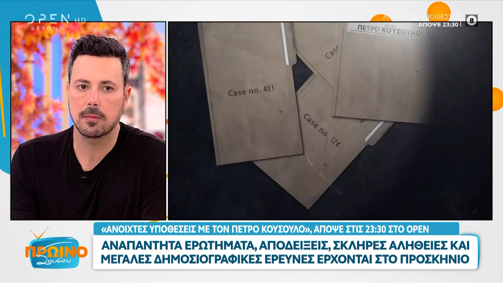 Ο Πέτρος Κουσουλός για τα θέματα στις Ανοιχτές Υποθέσεις | OPEN TV