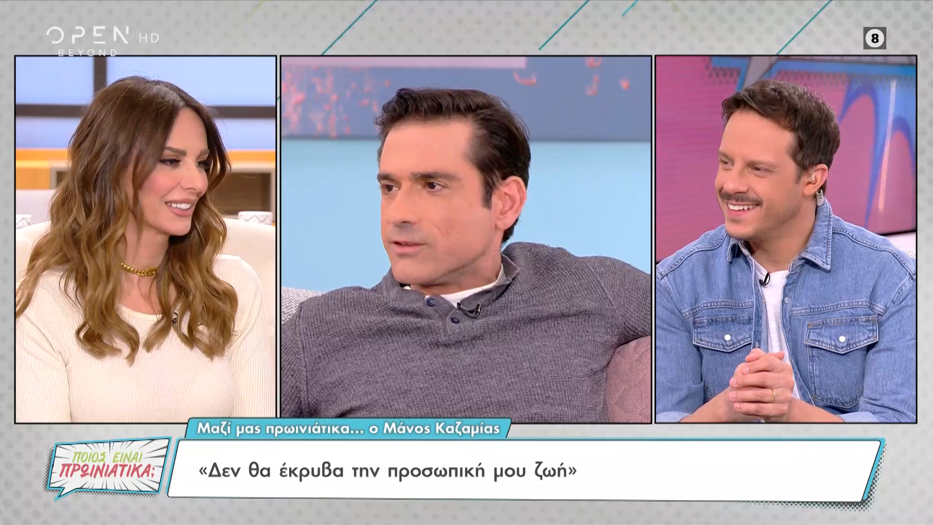 Μάνος Καζαμίας: Η Μελίνα Μερκούρη μου είπε: «θα περάσεις πολύ δύσκολα ...