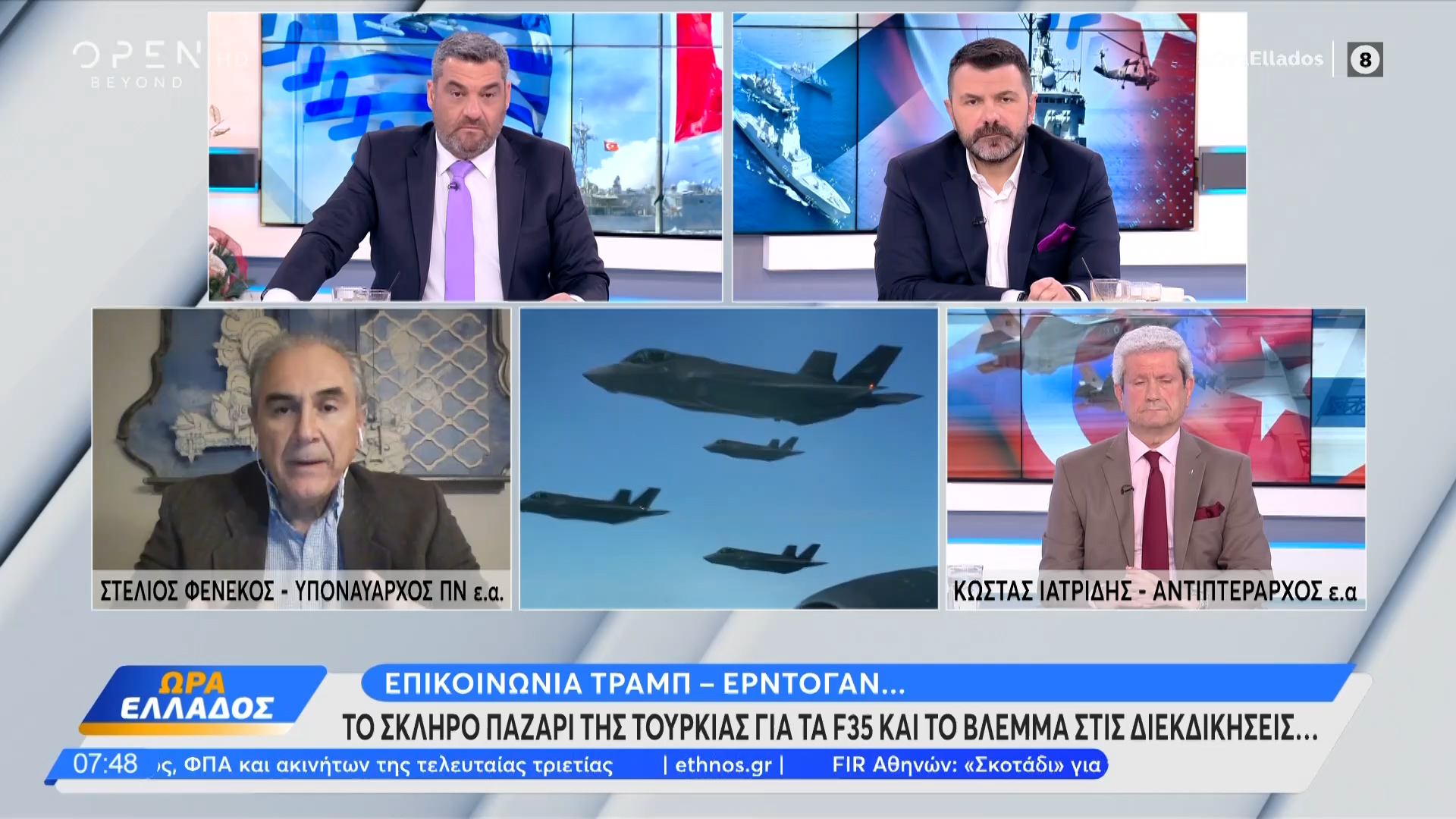 Επικοινωνία Τραμπ-Ερντογαν | OPEN TV