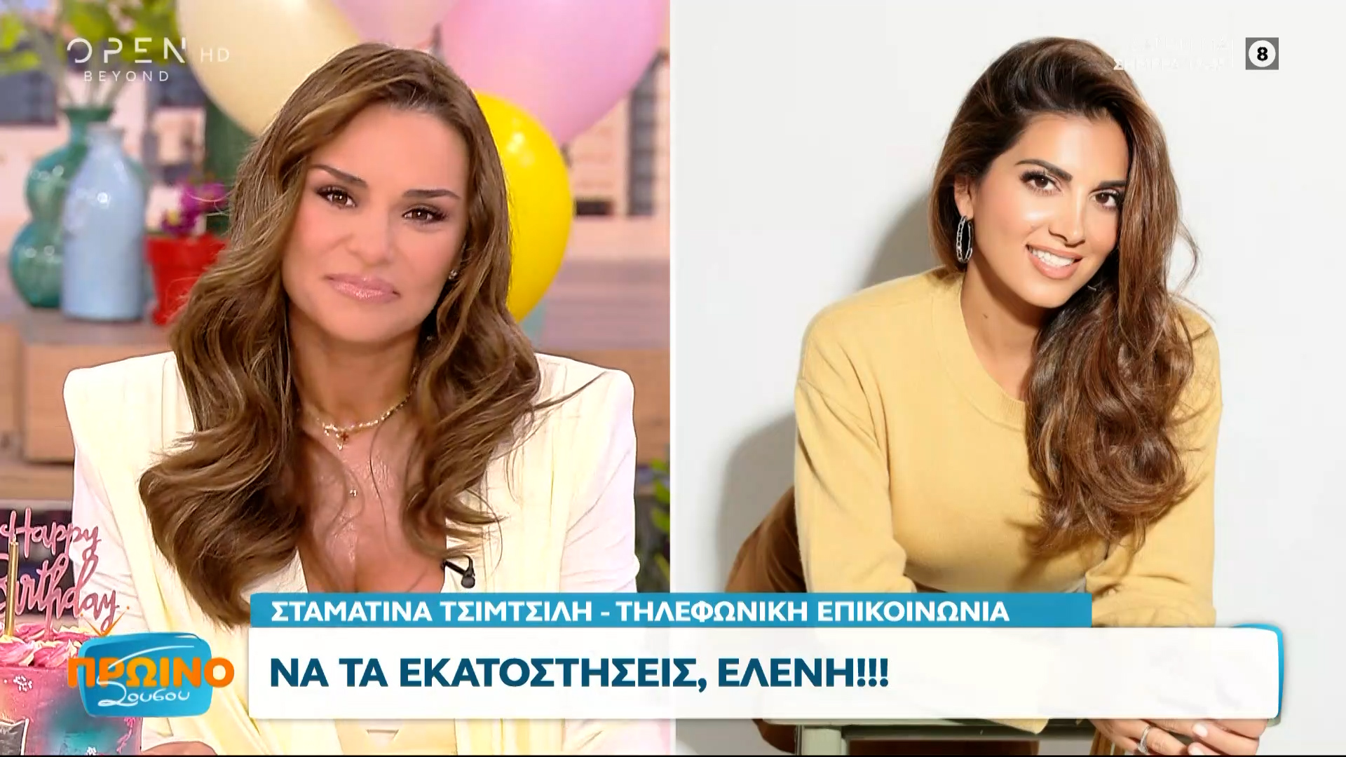 Τσιμτσιλή και Ουγγαρέζος εύχονται στην Ελένη Τσολάκη για τα γενέθλια ...