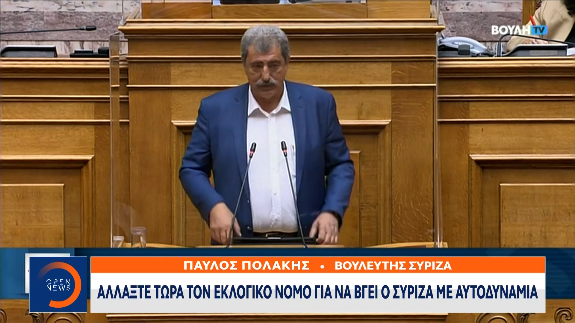 Πολάκης: Αλλάξτε τώρα τον εκλογικό νόμο για να βγει ο ΣΥΡΙΖΑ με ...