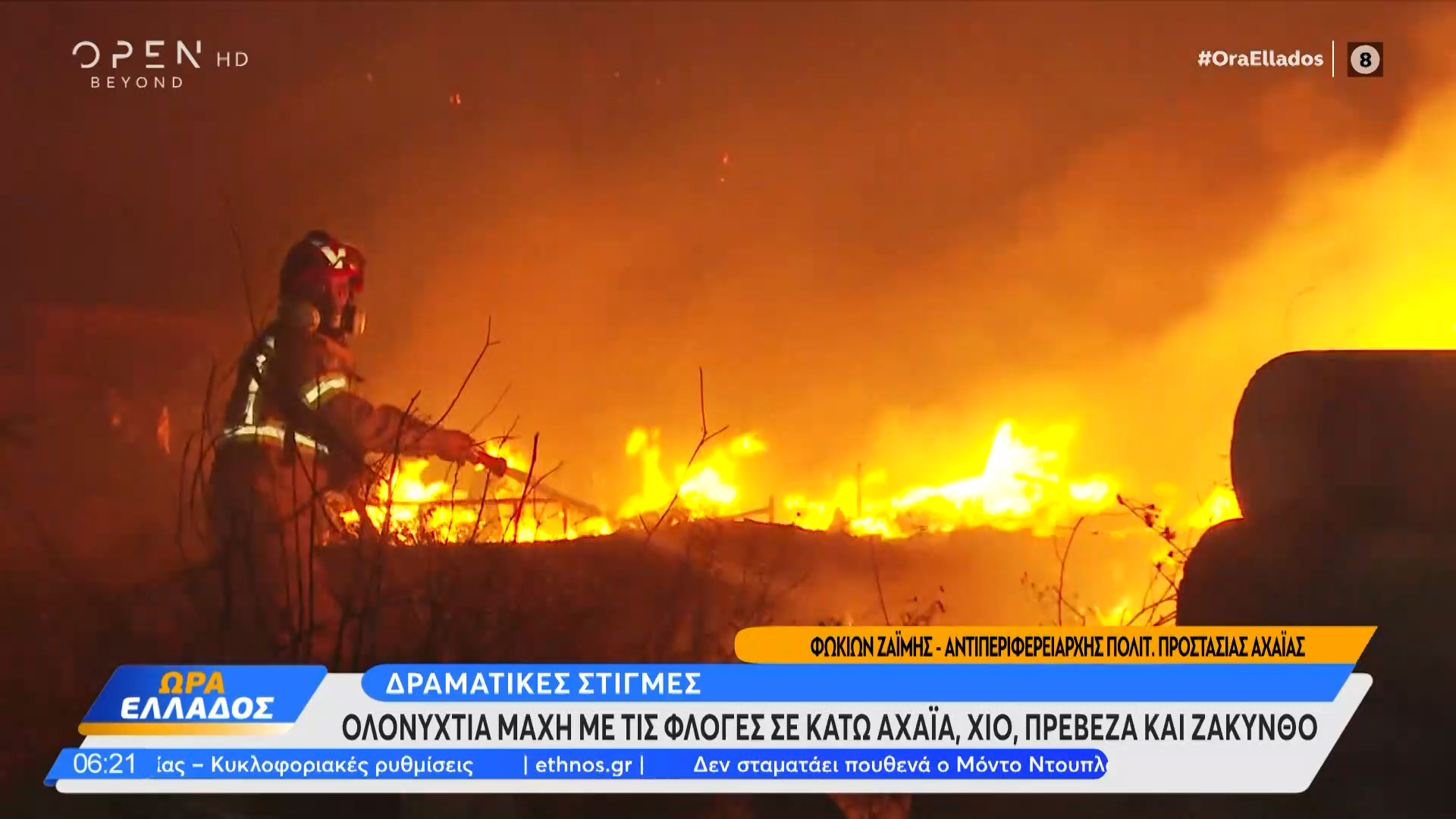 Ο Αντιπεριφερειαρχης Πολιτικής προστασίας Αχαΐας Φωκίων Ζαΐμης | OPEN TV