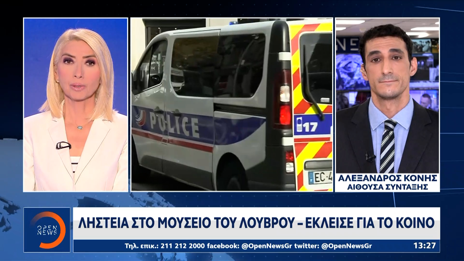 Ληστεία στο μουσείο του Λούβρου - Έκλεισε για το κοινό | OPEN TV