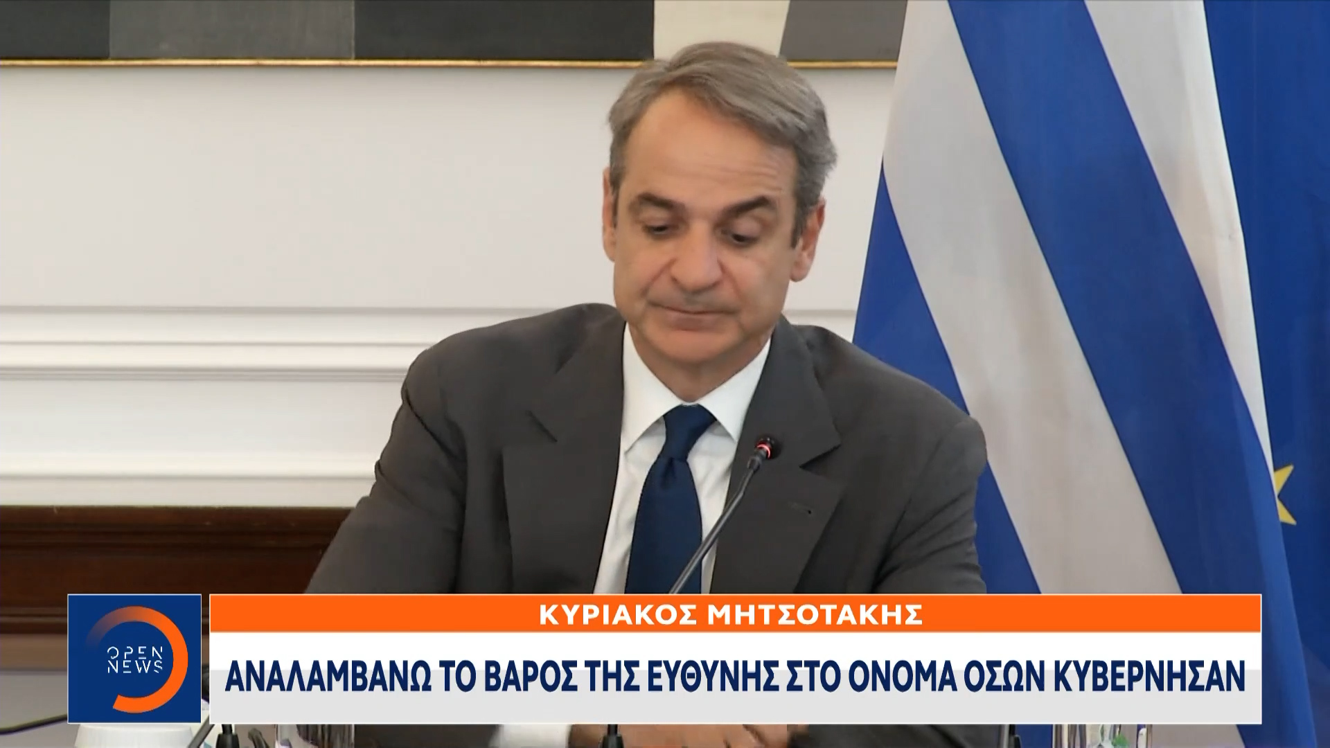 Κυριάκος Μητσοτάκης: Αναλαμβάνω το βάρος της ευθύνης στο όνομα όσων ...