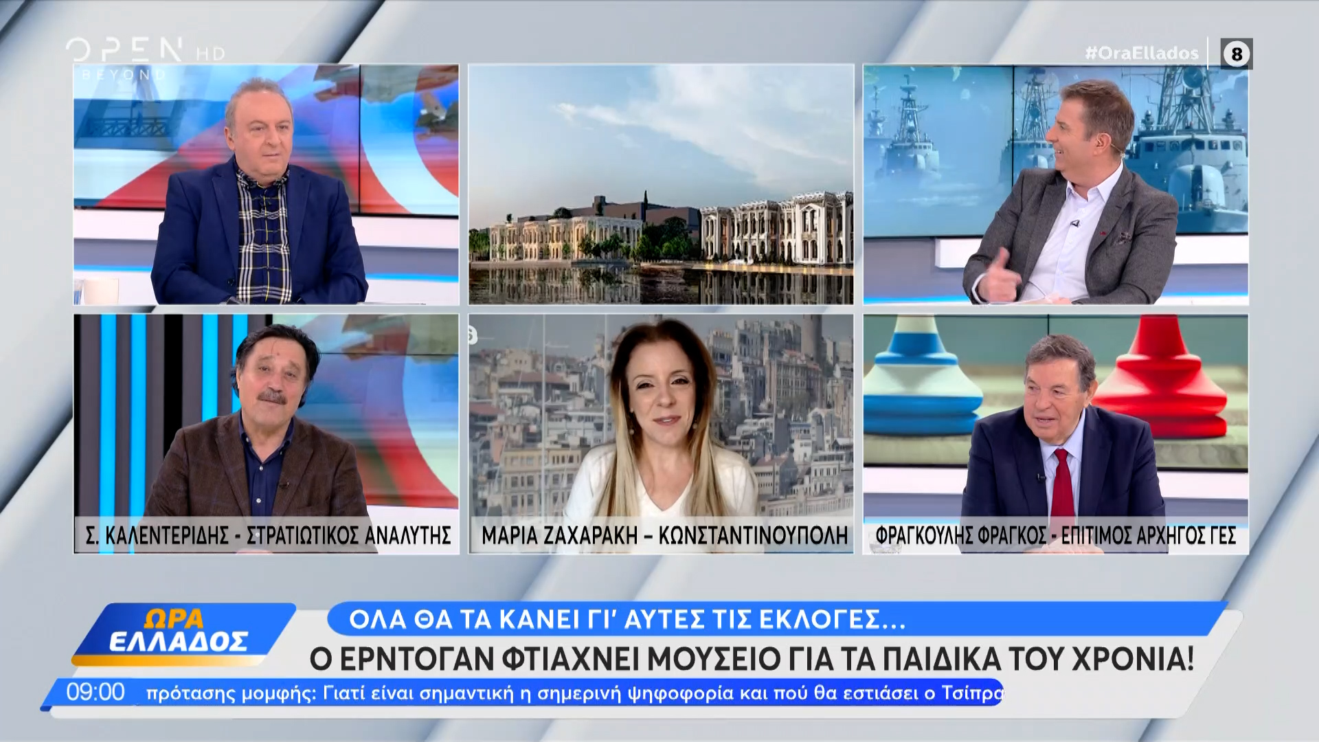 Ο Ερντογάν φτιάχνει μουσείο για τα παιδικά του χρόνια! | OPEN TV