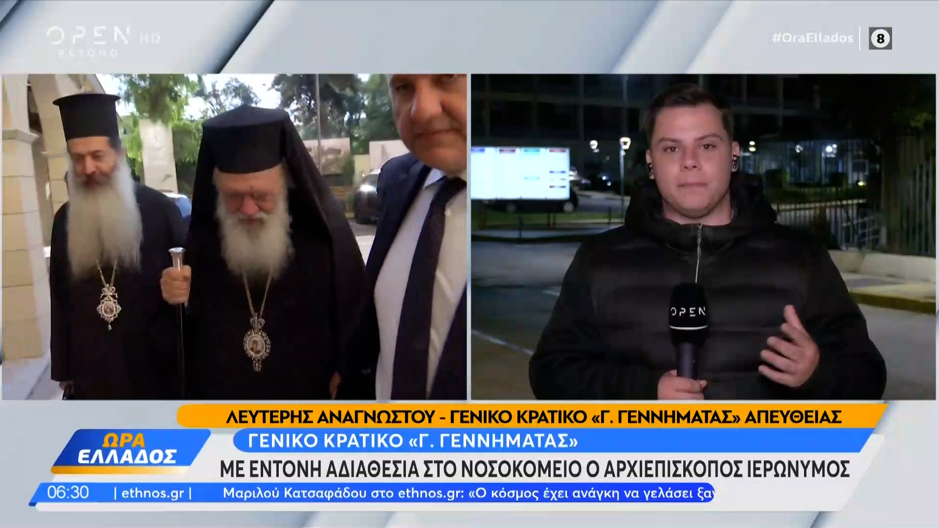 Αρχιεπίσκοπος Ιερώνυμος: Με έντονη αδιαθεσία στο νοσοκομείο | OPEN TV