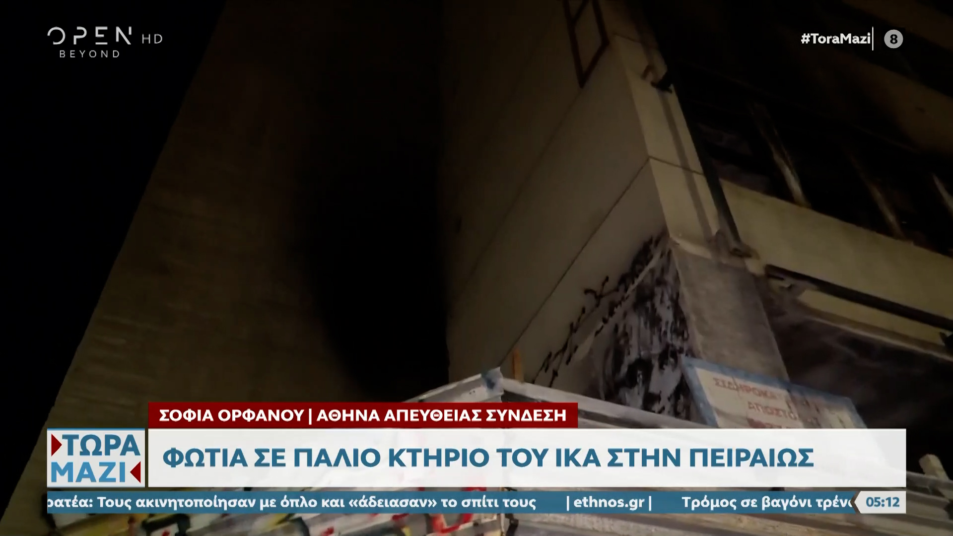 Φωτιά σε παλιό κτήριο του ΙΚΑ στην Πειραιώς | OPEN TV