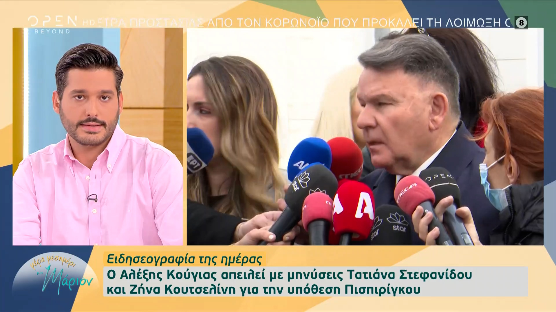 Ο Αλέξης Κούγιας απειλεί με μηνύσεις Τατιάνα Στεφανίδου και Ζήνα ...