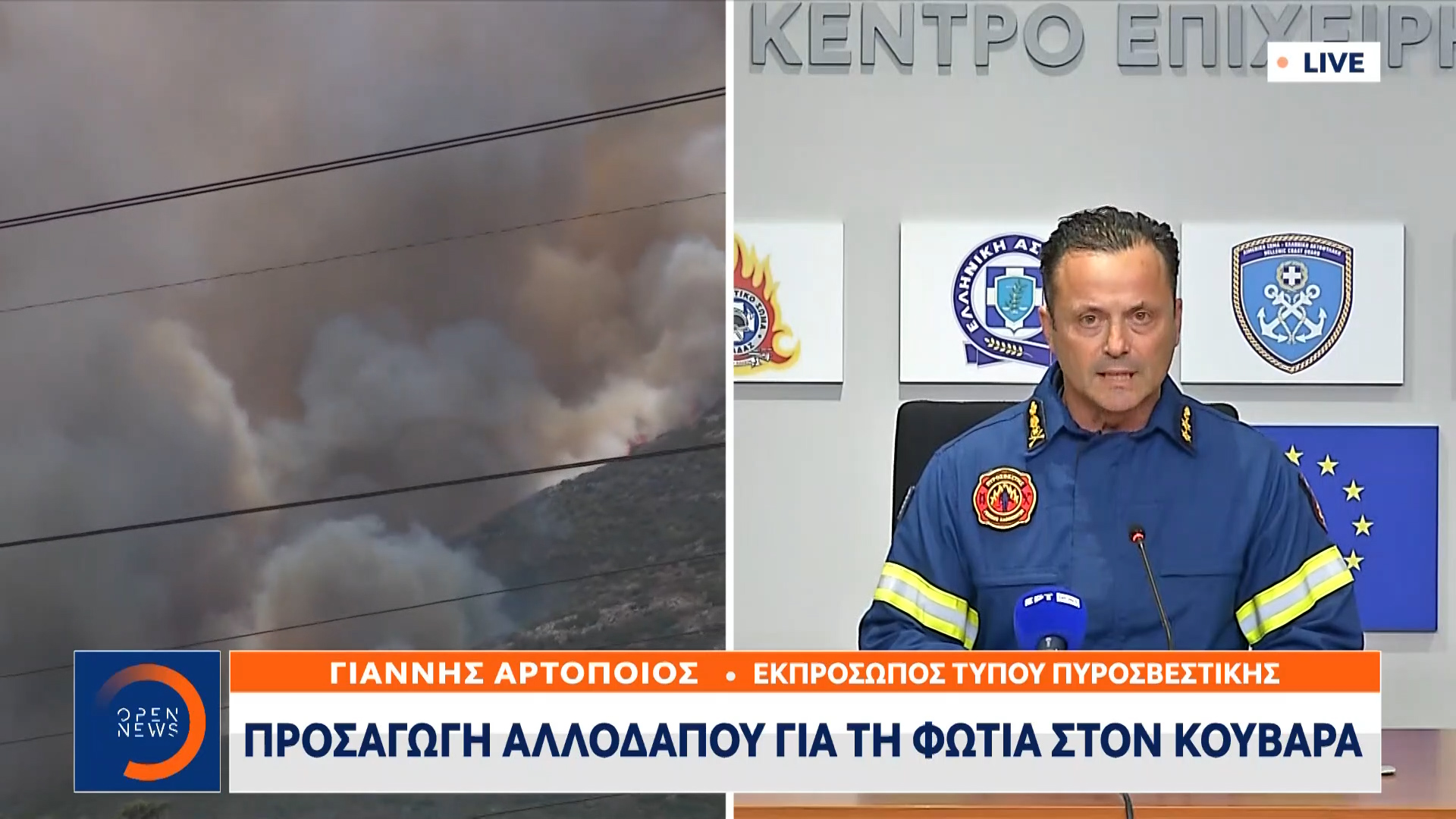 Ενημέρωση πυροσβεστικής για τα πύρινα μέτωπα – Προσαγωγή αλλοδαπού για ...