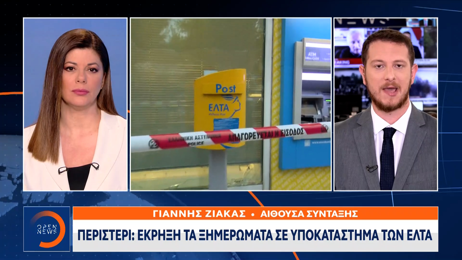 Περιστέρι: Έκρηξη σε υποκατάστημα των ΕΛΤΑ | OPEN TV