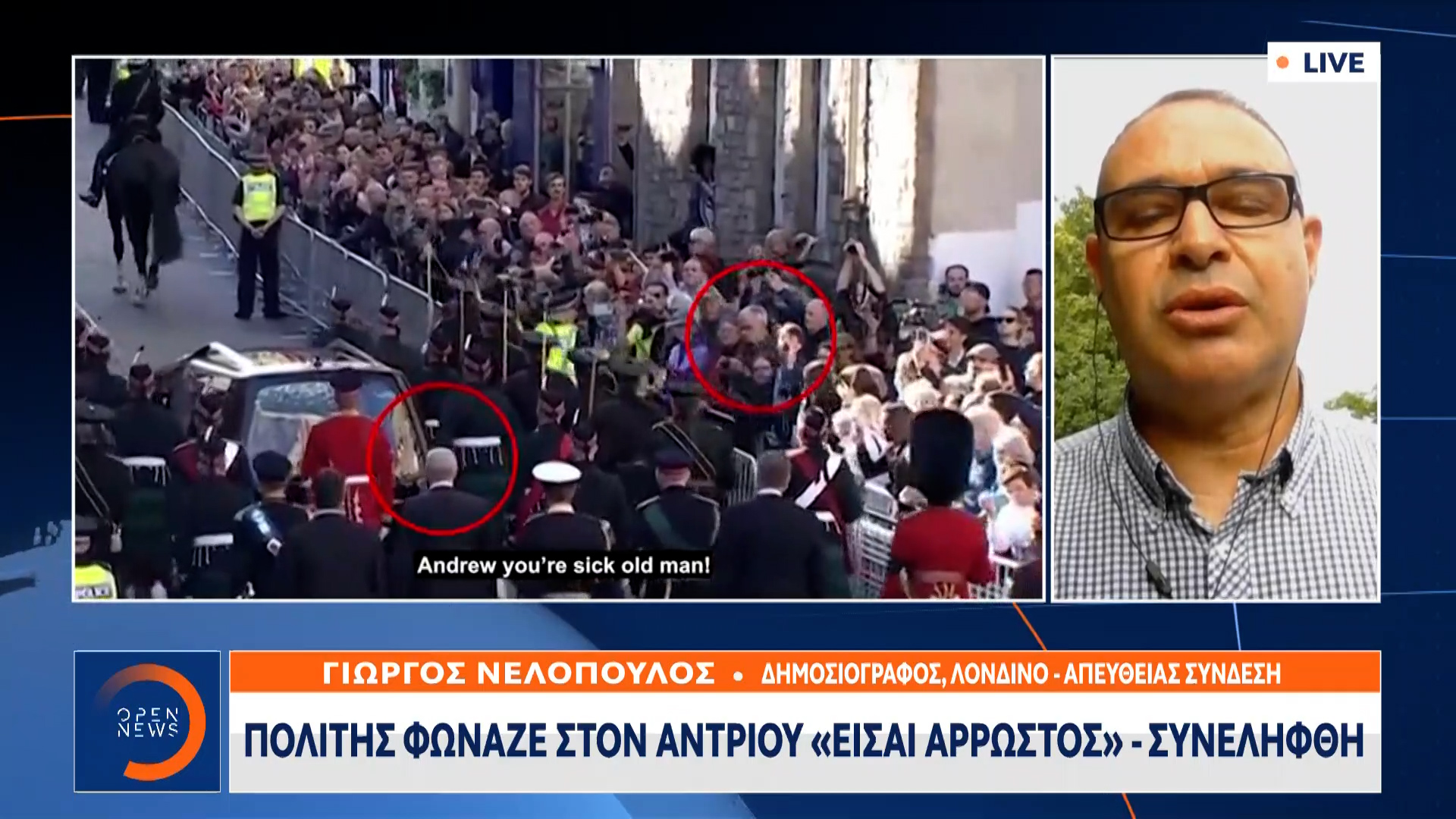 Σε λαϊκό προσκύνημα η σορός της Βασίλισσας στο Εδιμβούργο | OPEN TV