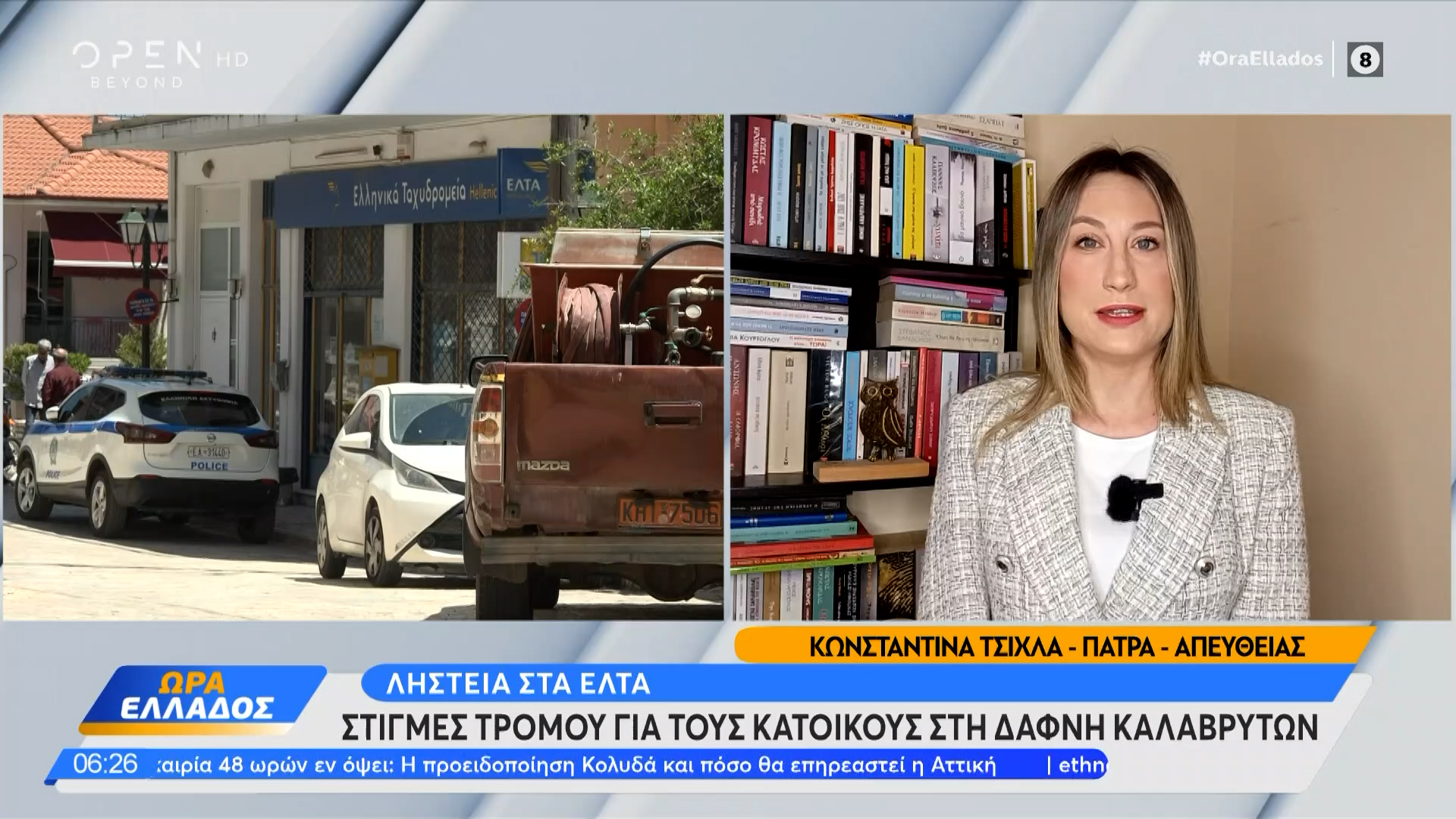 Ένοπλη ληστεία με καλάσνικοφ σε ΕΛΤΑ στα Καλάβρυτα | OPEN TV