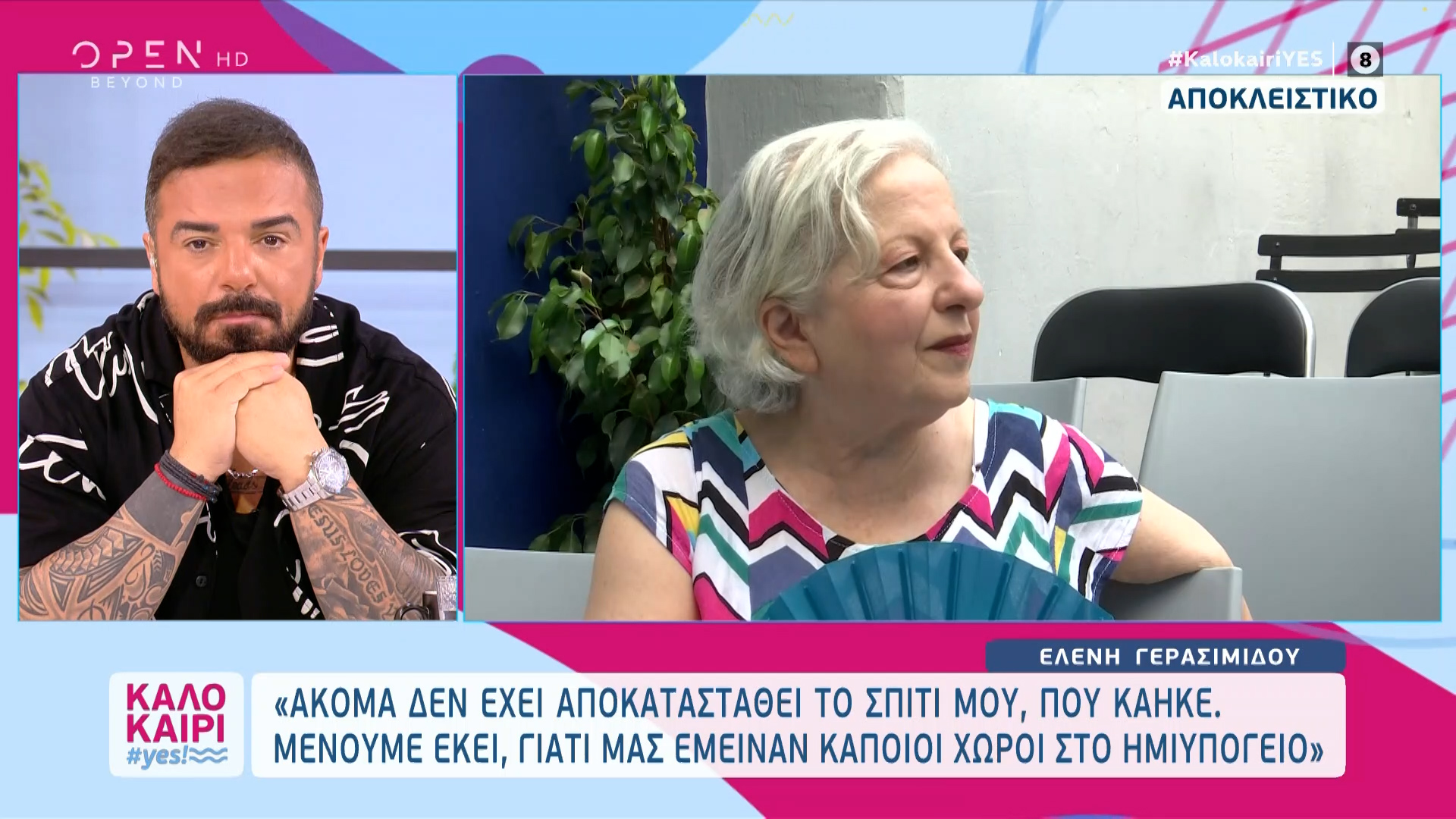 Η Ελένη Γερασιμίδου για Κιμούλη, Μπιμπίλα, Κιτσοπούλου και το σπίτι της ...