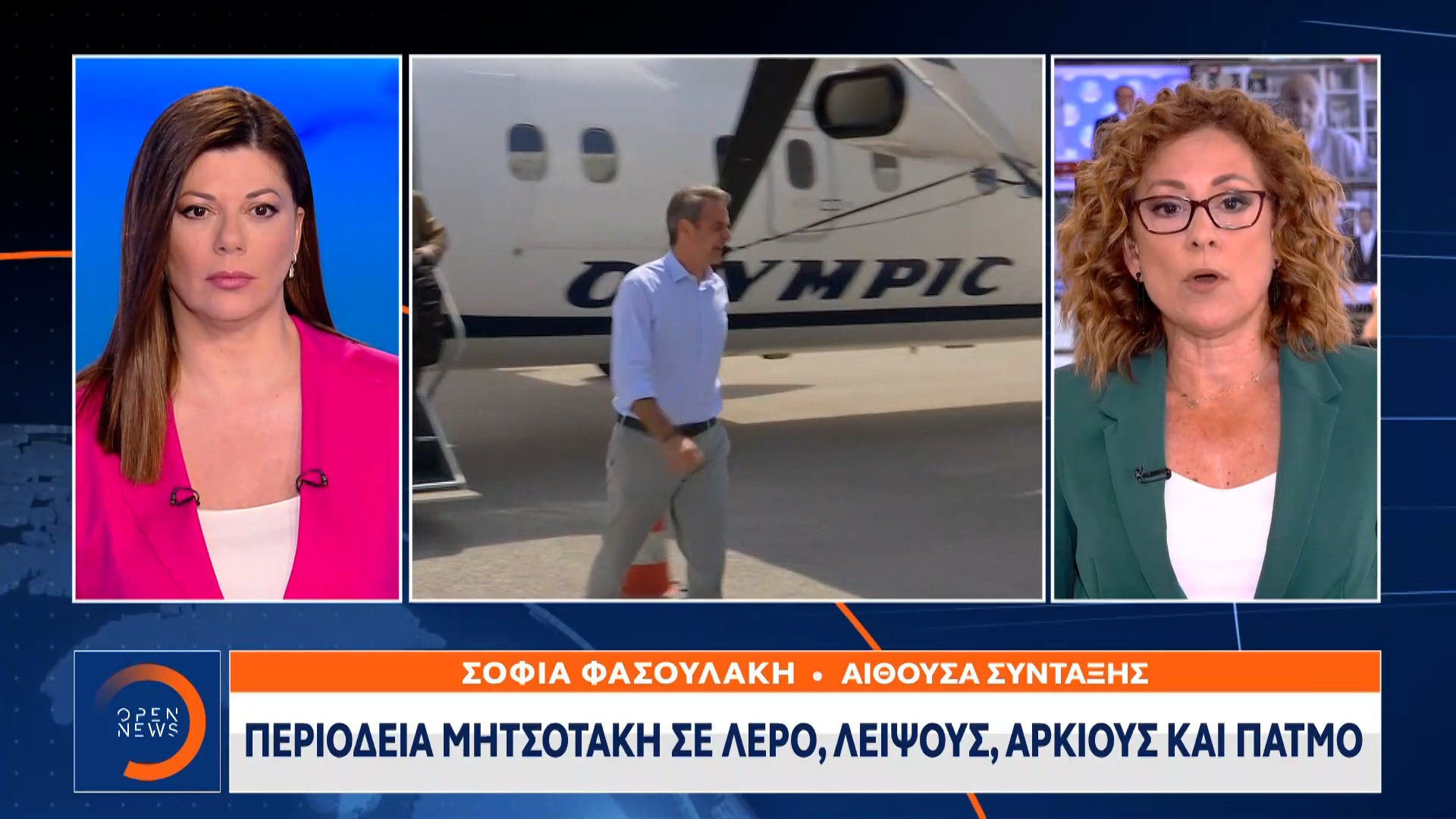 Περιοδεία Μητσοτάκη σε Λέρο, Λειψούς, Αρκιούς και Πάτμο | OPEN TV