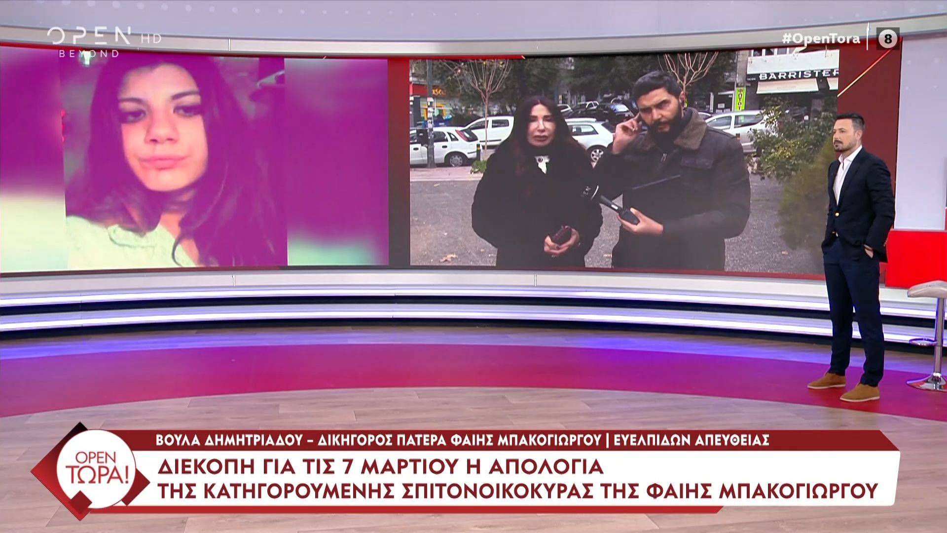 Διεκόπη για τις 7 Μαρτίου η απολογία της κατηγορούμενης σπιτονοικοκυράς ...