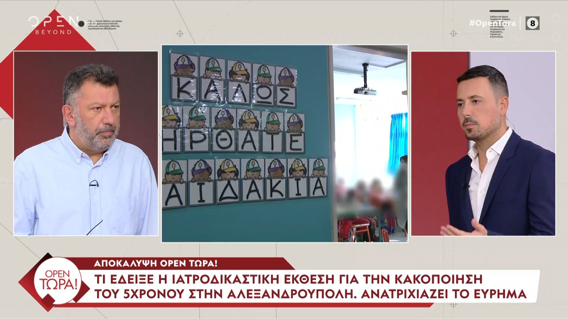 Αποκάλυψη: Τι έδειξε η ιατροδικαστική έκθεση για την κακοποίηση του ...