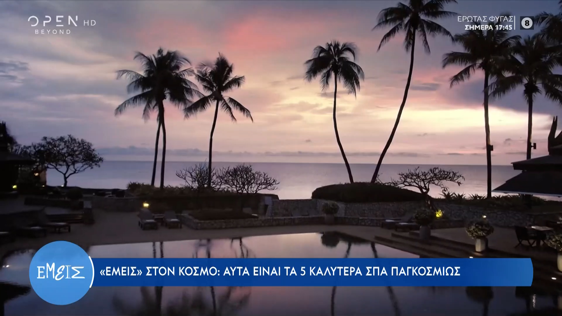 Τα 5 καλύτερα σπα παγκοσμίως | OPEN TV