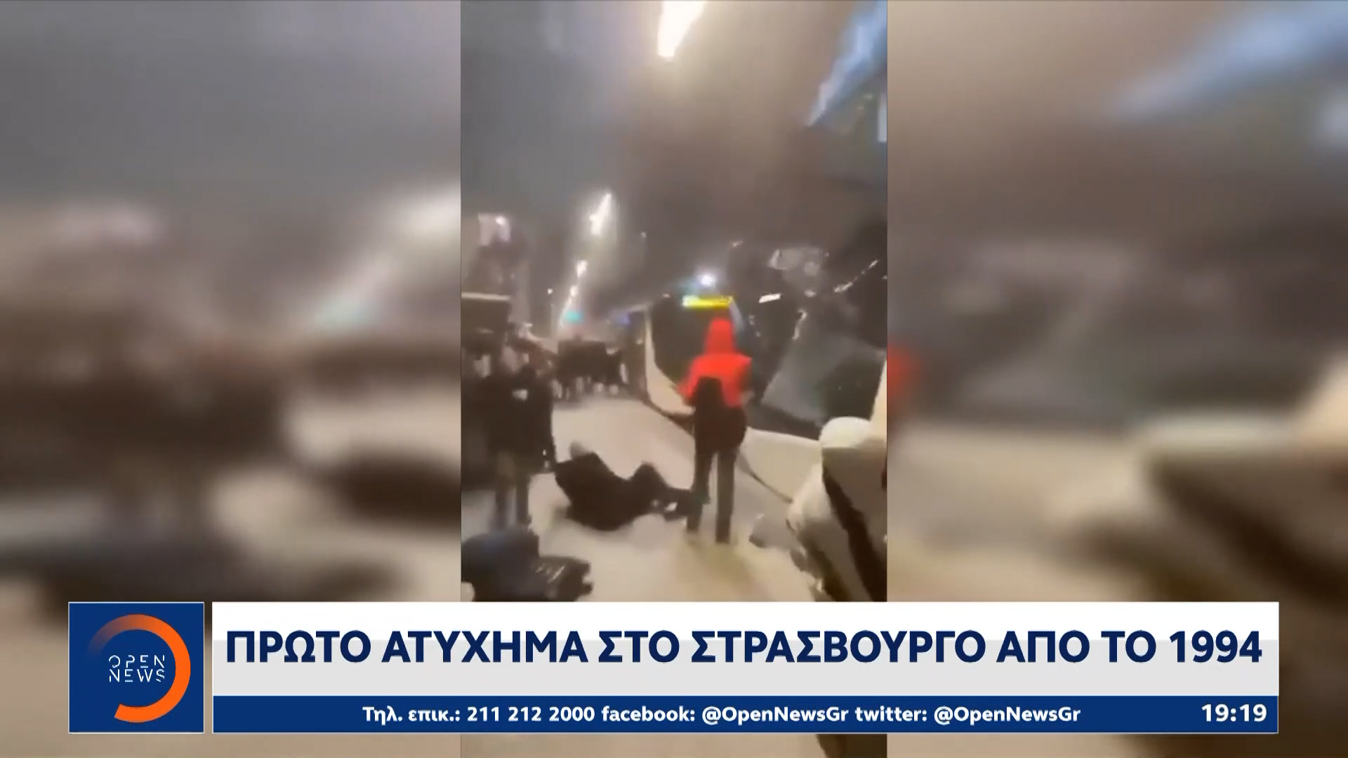 Πανικός από την μετωπική σύγκρουση δύο τραμ στο Στρασβούργο | OPEN TV