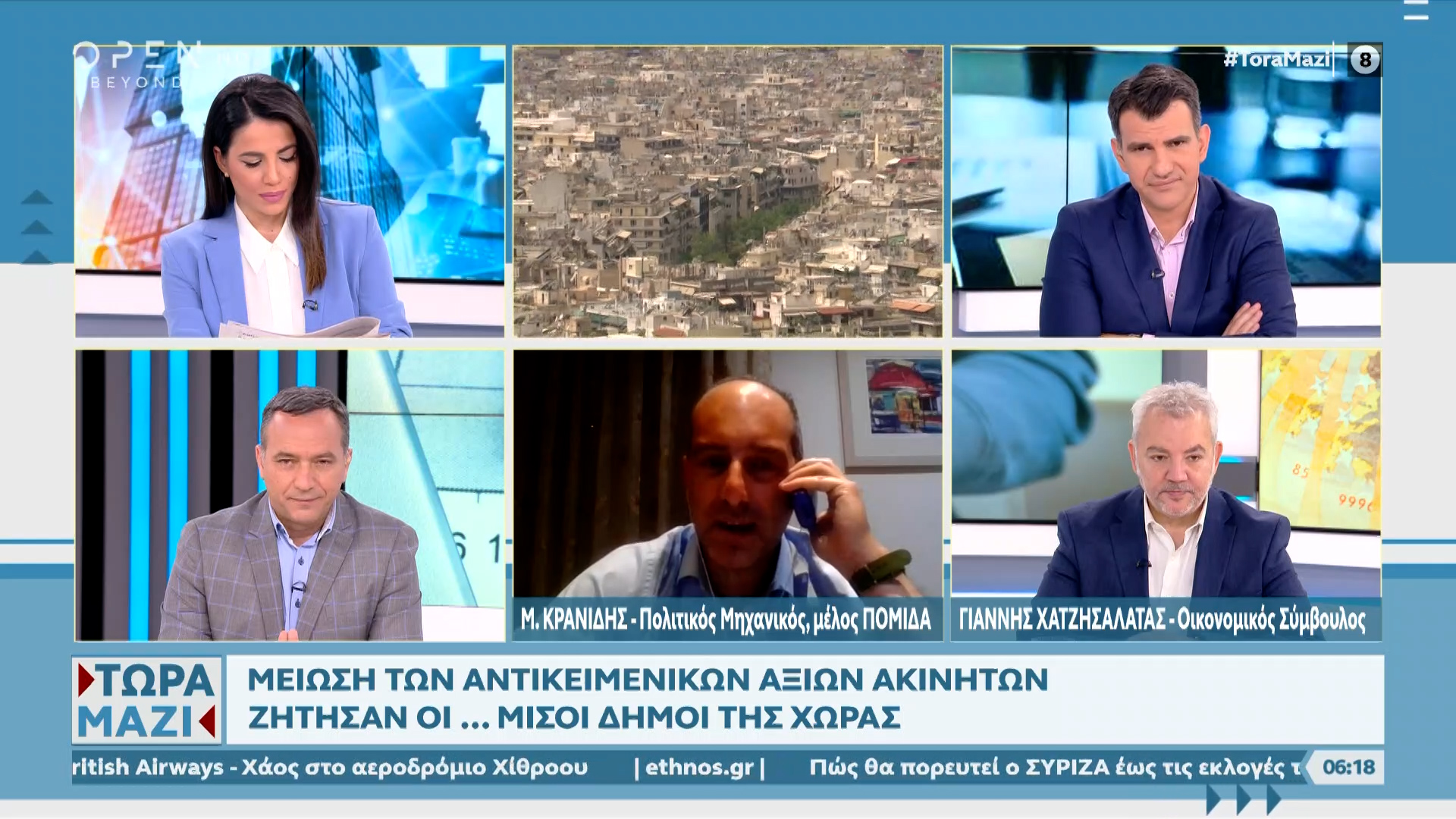 Μείωση των αντικειμενικών αξιών ακινήτων ζήτησαν οι μισοί δήμοι της ...