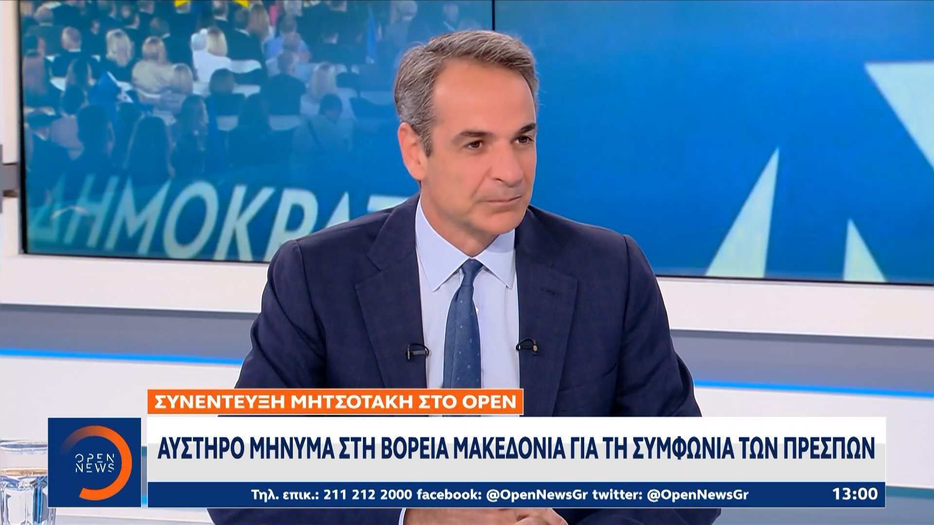 Συνέντευξη Μητσοτάκη στο OPEN: Αυστηρό μήνυμα στη Βόρεια Μακεδονία για ...