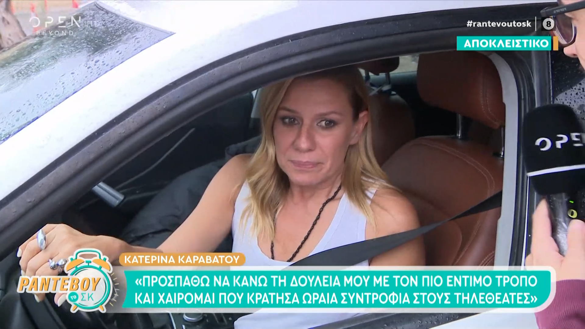 Κατερίνα Καραβάτου: «Προσπαθώ να κάνω έντιμα τη δουλειά μου» | OPEN TV