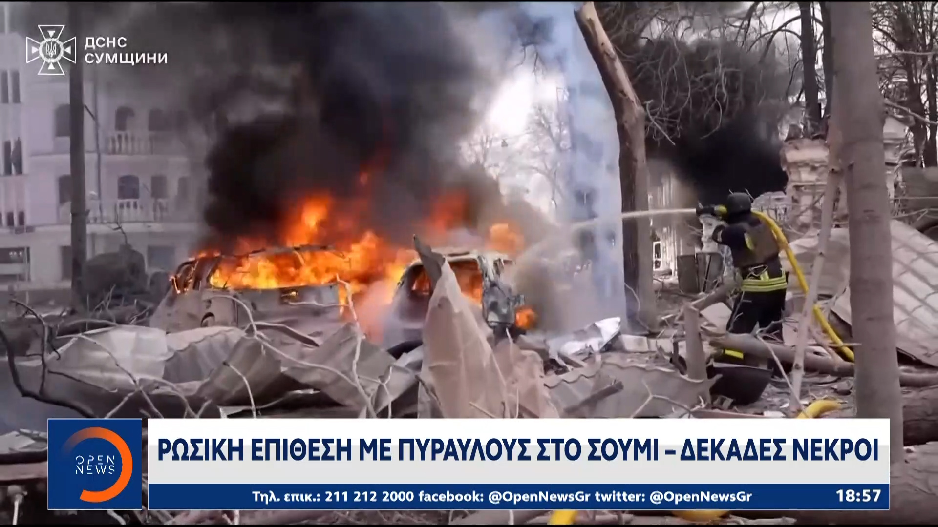 Ρωσική επίθεση με πυραύλους στο Σούμι - Δεκάδες νεκροί | OPEN TV