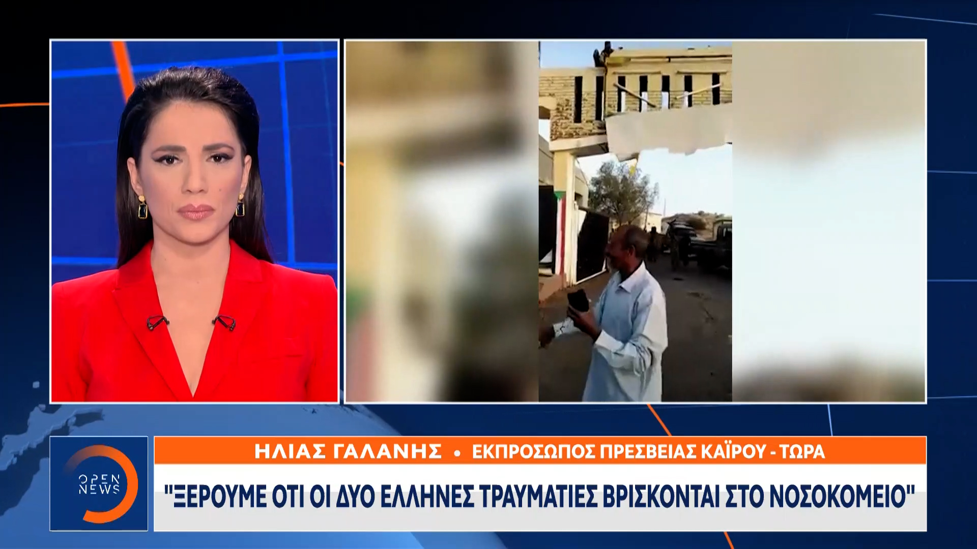 Εικόνες χάους στο Σουδάν, δύο Έλληνες τραυματίες – Τι λέει ο εκπρ ...