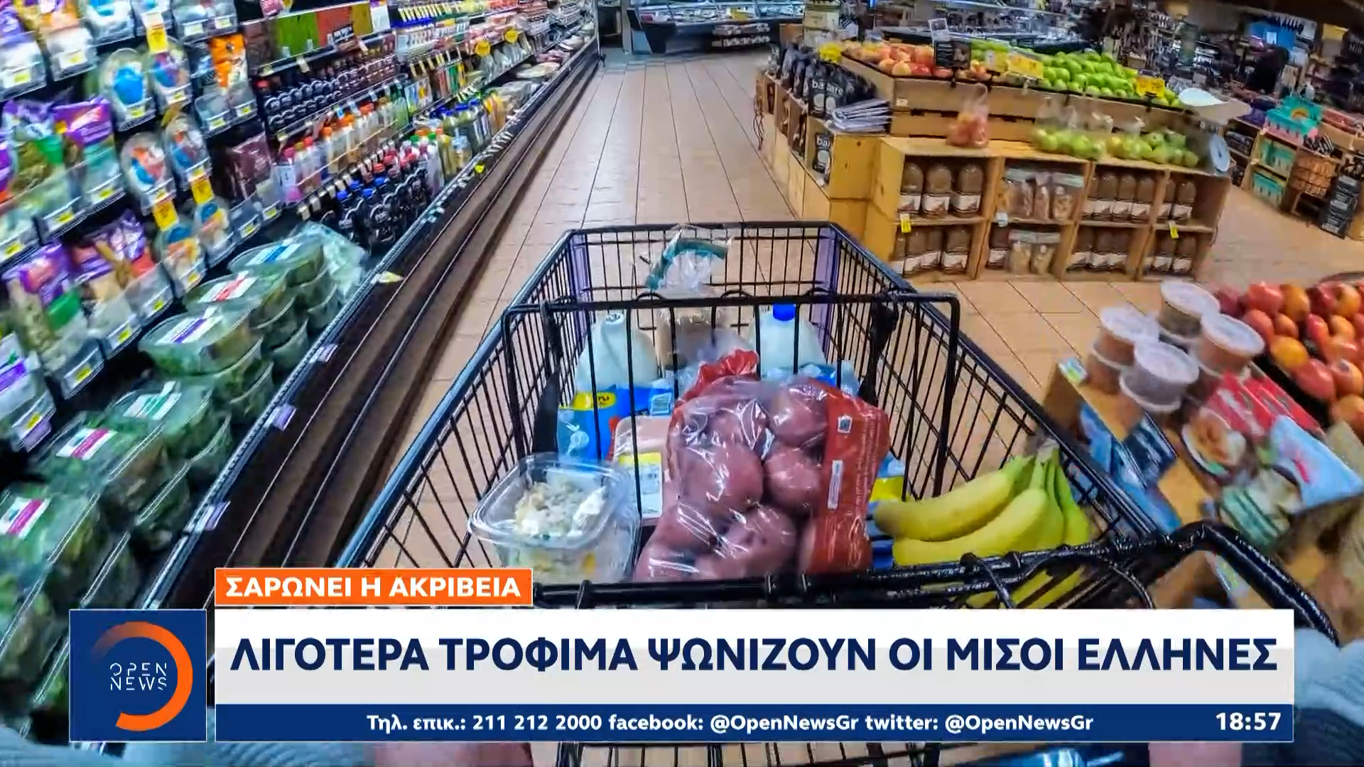 Σαρώνει η ακρίβεια: Λιγότερα τρόφιμα ψωνίζουν οι μισοί Έλληνες | OPEN TV