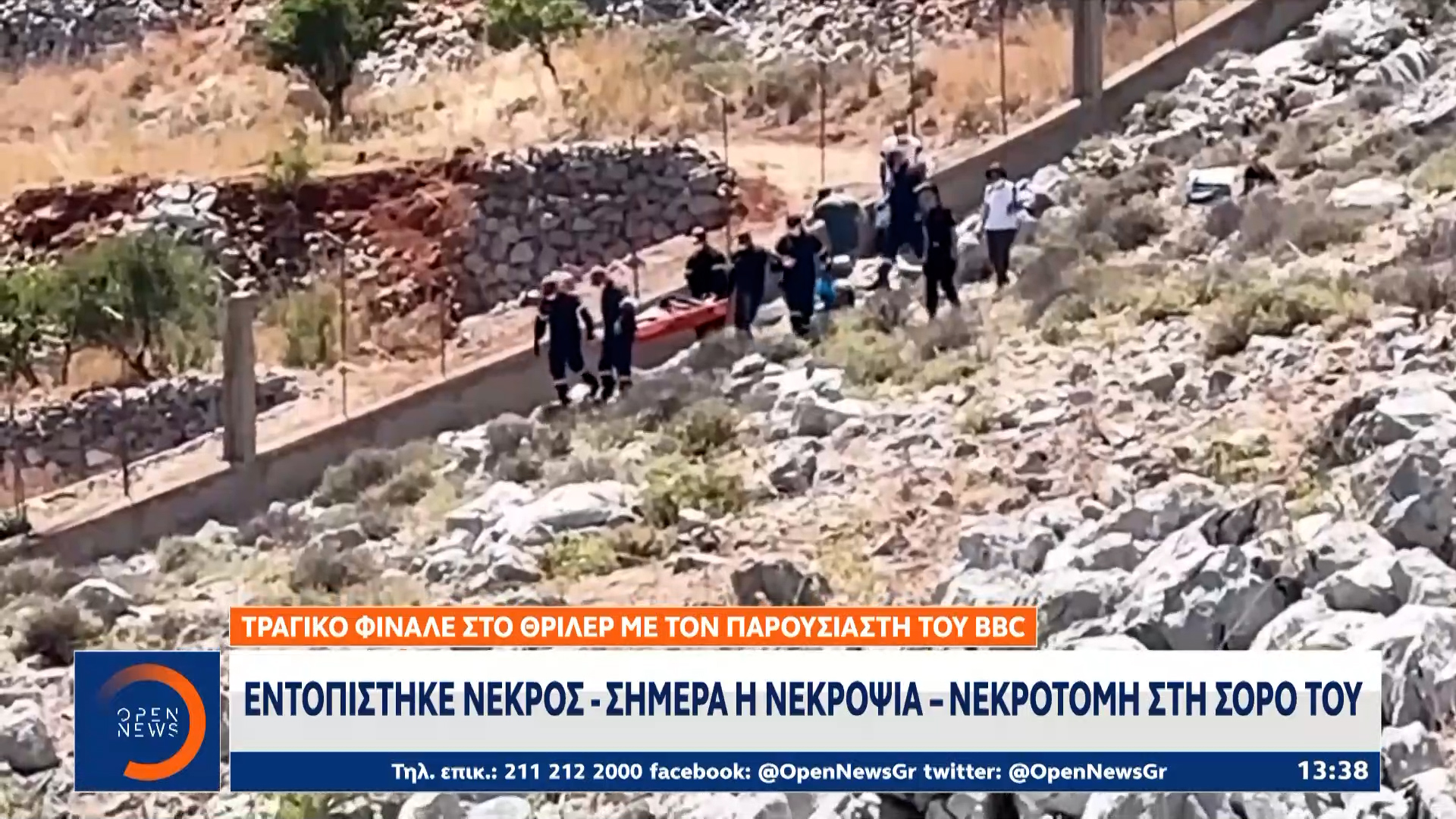 Παρουσιαστής BBC: Εντοπίστηκε νεκρός στη Σύμη – Σήμερα η νεκροψία | OPEN TV
