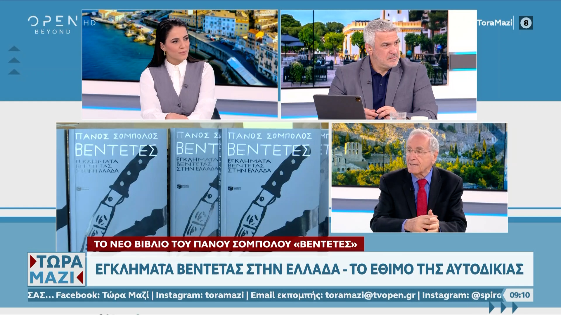 Το νέο βιβλίο του Πάνου Σόμπολου «Βεντέτες» | OPEN TV