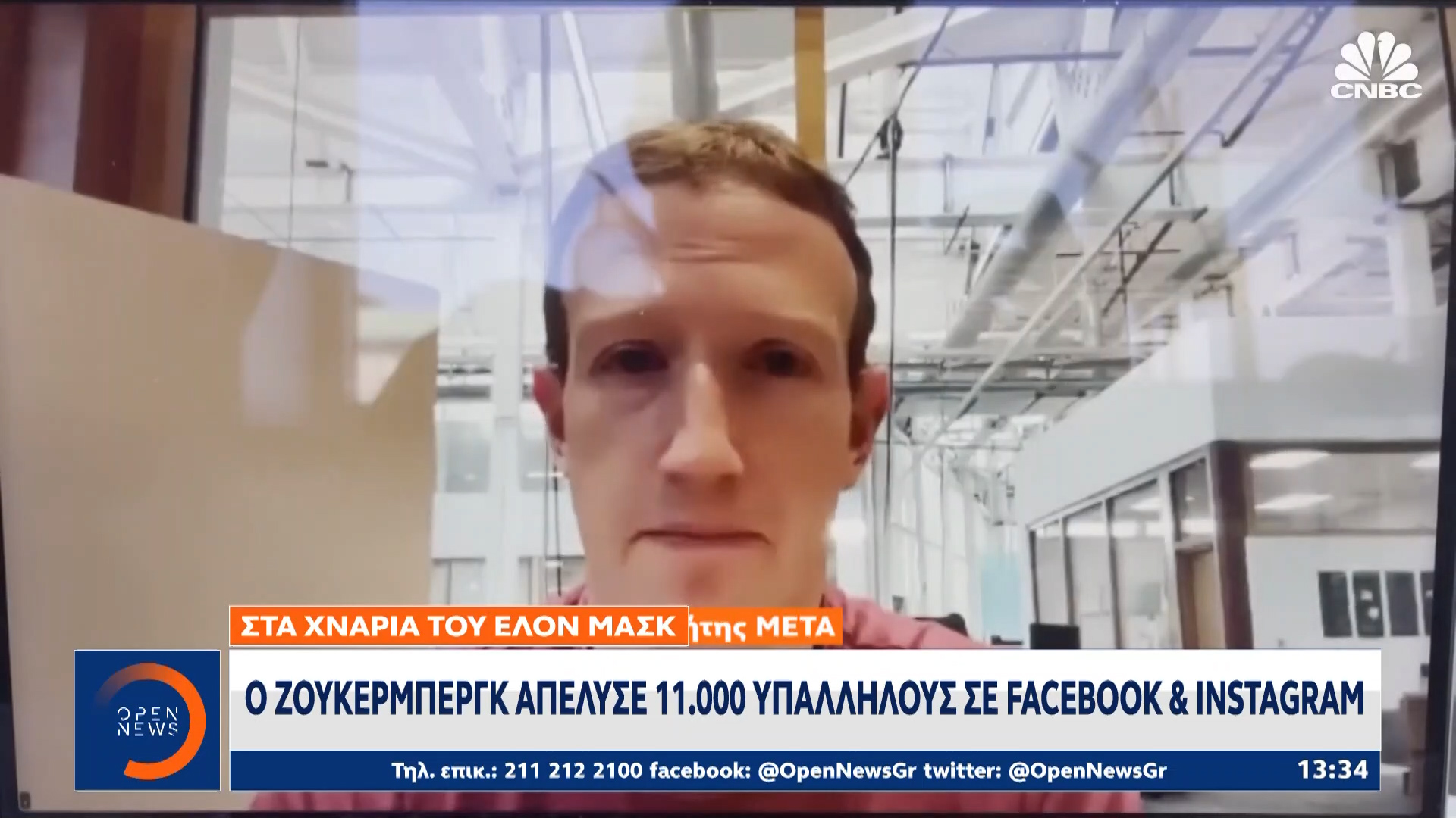 Στα χνάρια του Έλον Μασκ ο Ζούκερμπεργκ, απέλυσε 11.000 υπαλλήλους σε ...