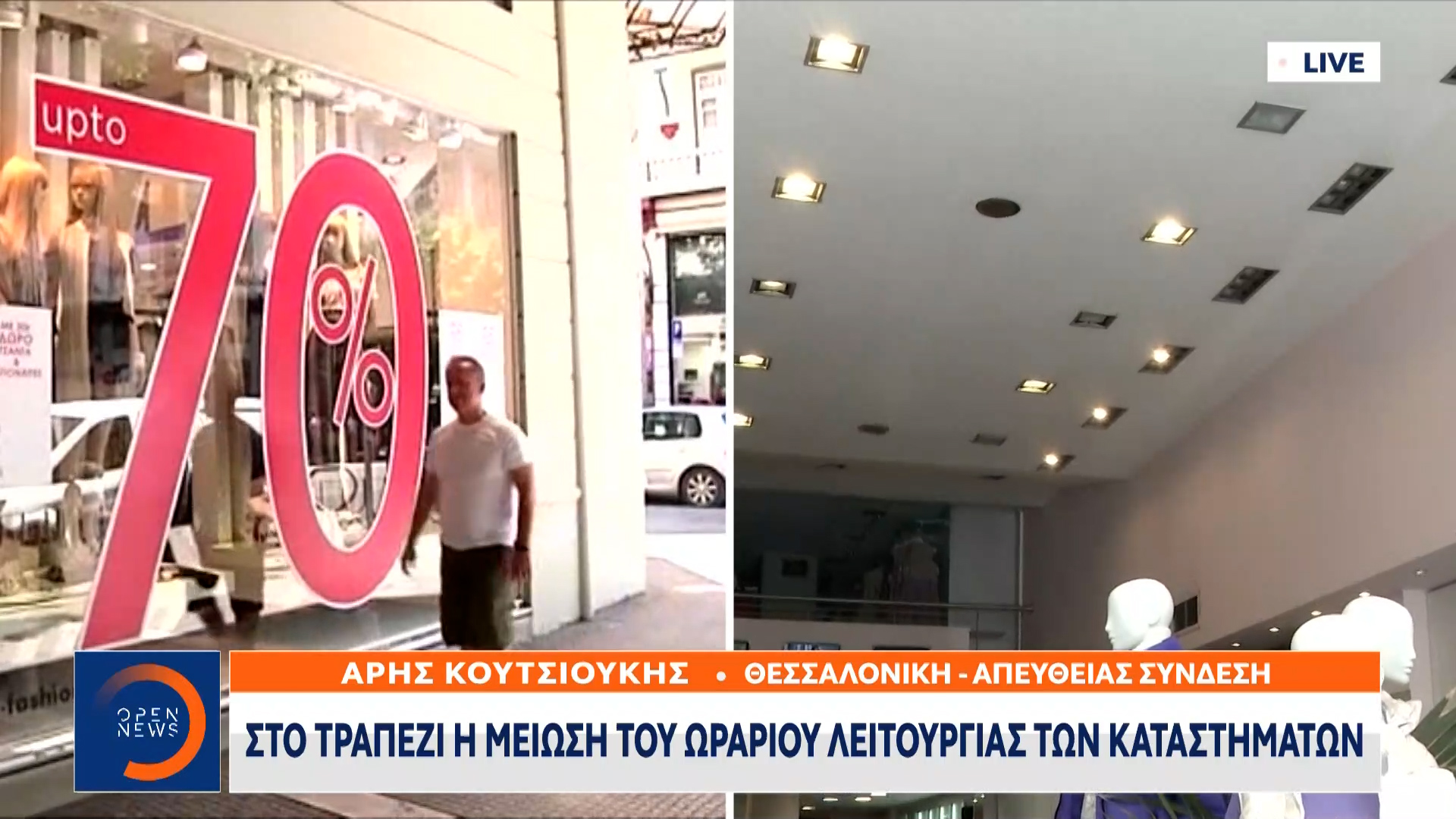 Θεσσαλονίκη: Στο τραπέζι η μείωση του ωραρίου λειτουργίας των ...