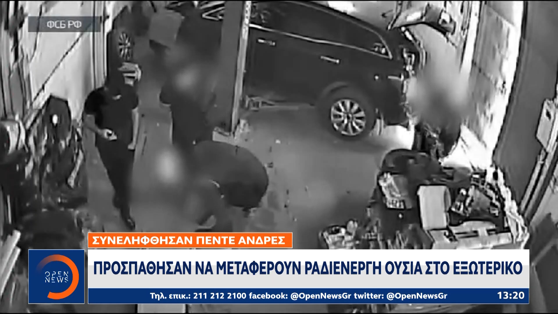 Θρίλερ στη Ρωσία με υπόθεση μεταφοράς ραδιενεργού υλικού προς την ...