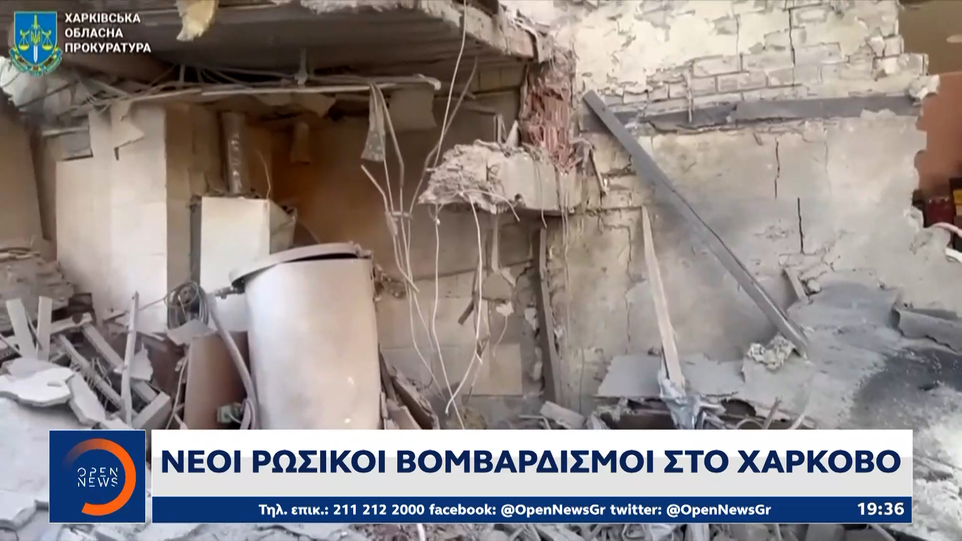 Νέοι ρωσικοί βομβαρδισμοί στο Χάρκοβο | OPEN TV