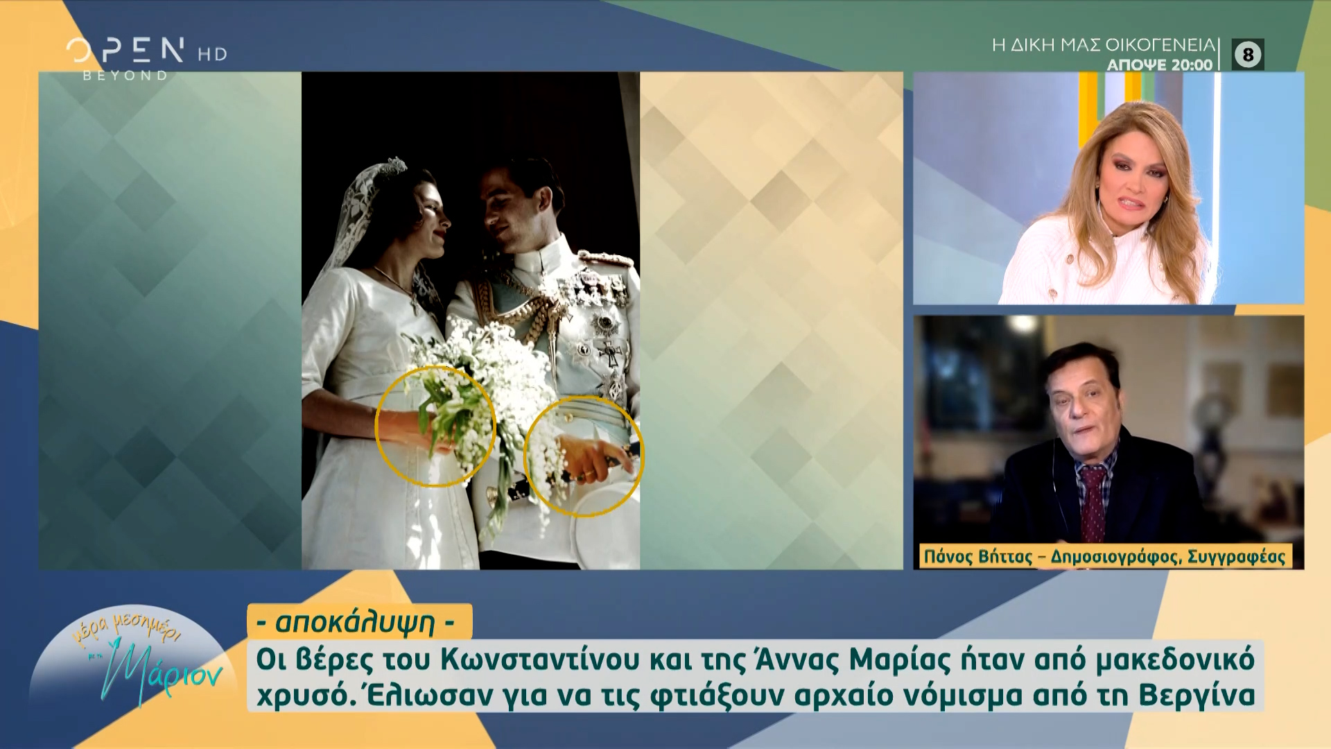 Οι βέρες του Κωνσταντίνου και της Άννας Μαρίας ήταν από μακεδονικό ...