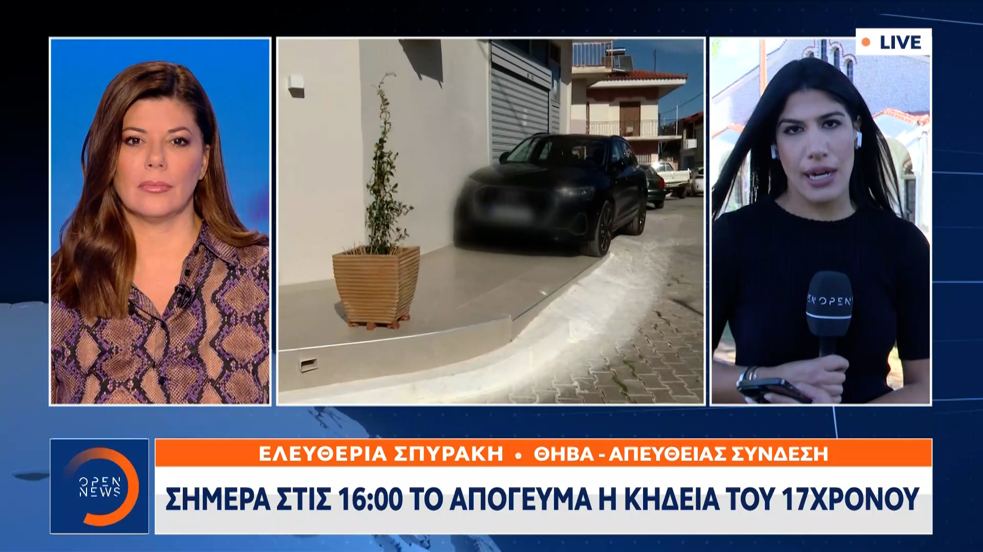 Σήμερα στις 16:00 το απόγευμα η κηδεία του 17χρονου | OPEN TV