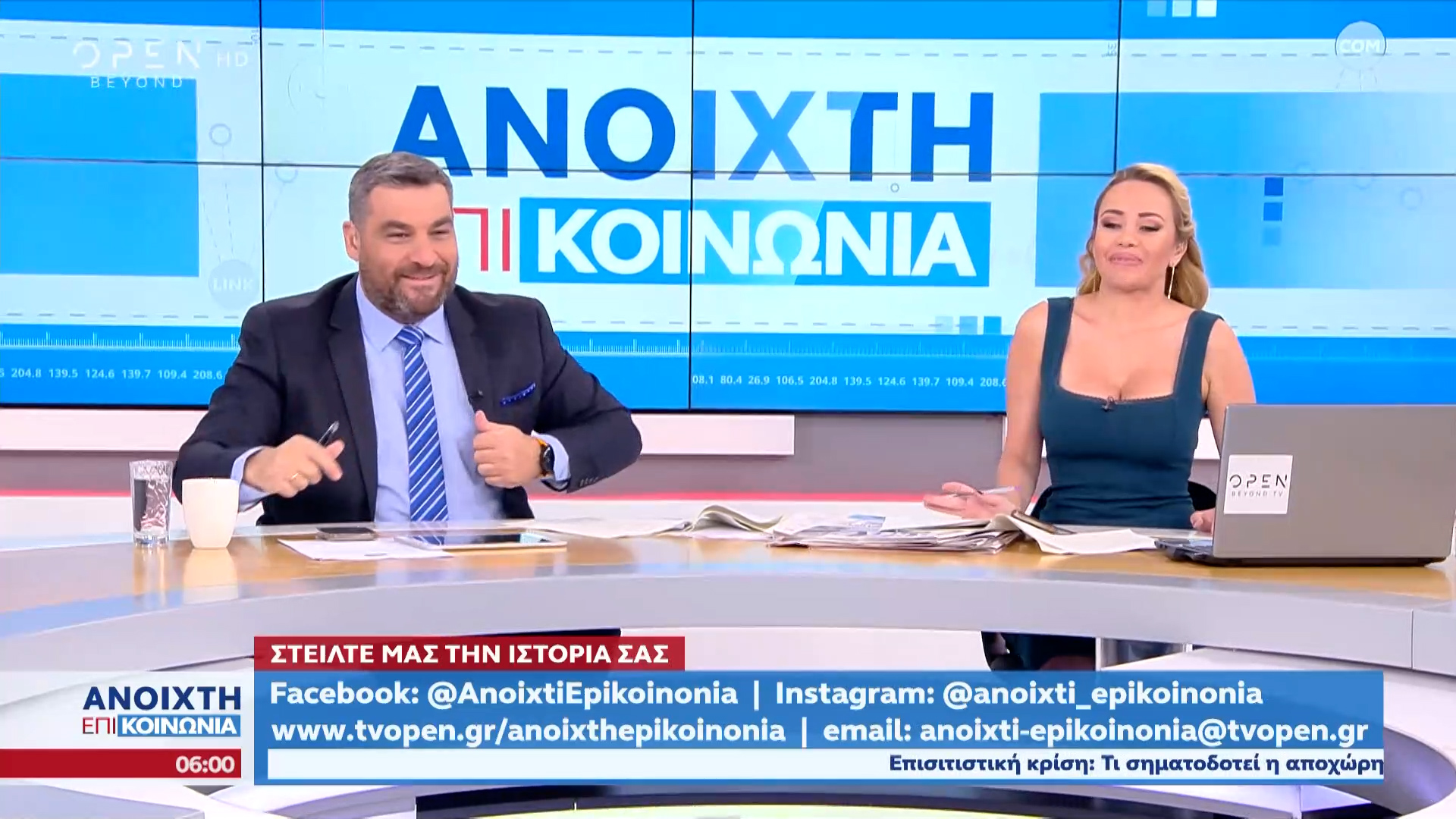 Ανοιχτή επικοινωνία 01/11/2022 | OPEN TV