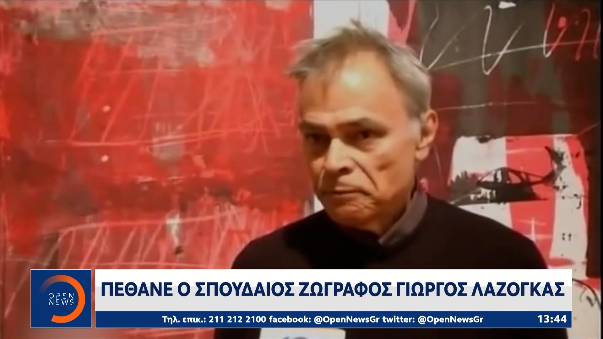 Πέθανε ο σπουδαίος ζωγράφος Γιώργος Λαζόγκας | OPEN TV
